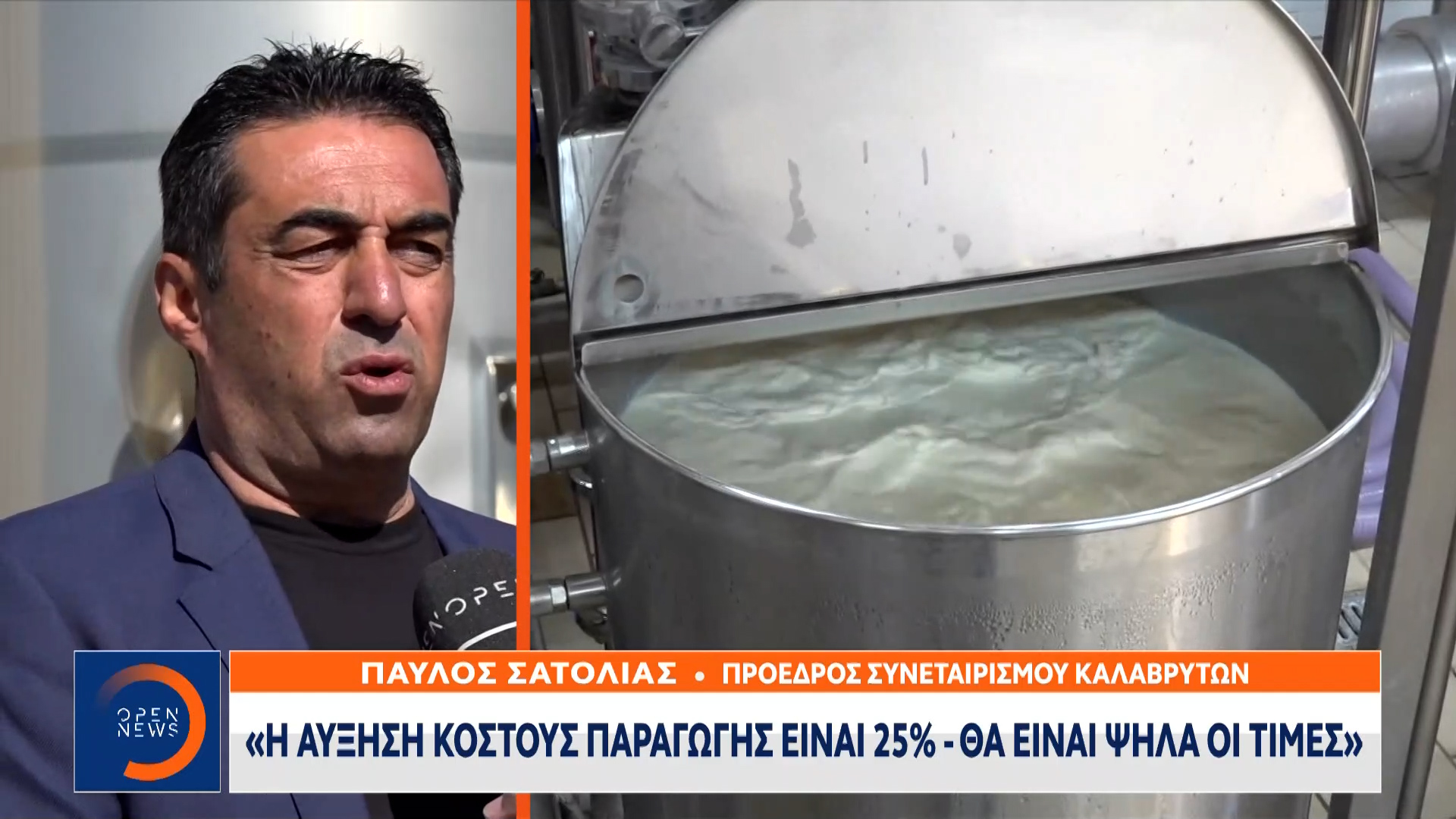 Φέτα: Απλησίαστη τιμή – Κινδυνεύει να λείψει από τα σούπερ μάρκετ | OPEN TV