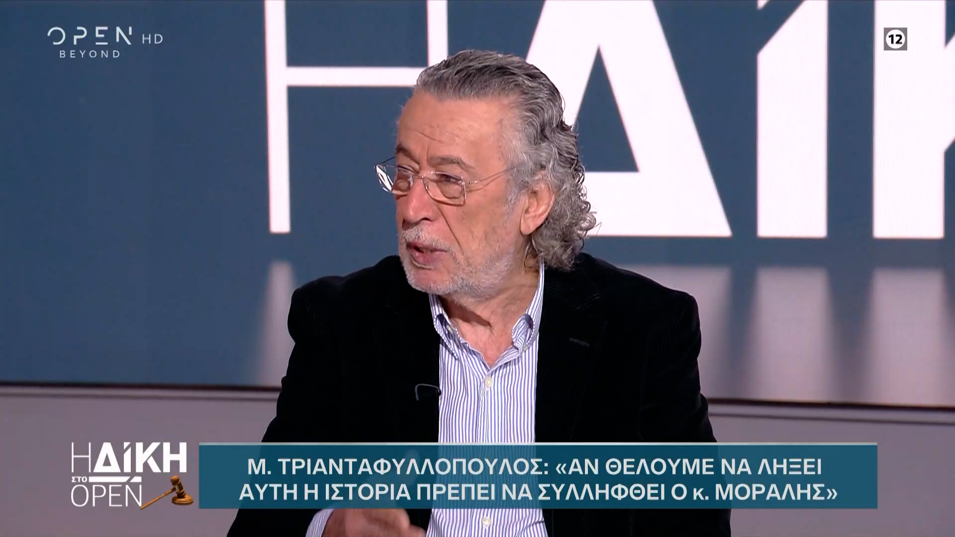 Τριανταφυλλόπουλος για δολοφονία Λυγγερίδη: Αν πρέπει να λήξει αυτή η ...