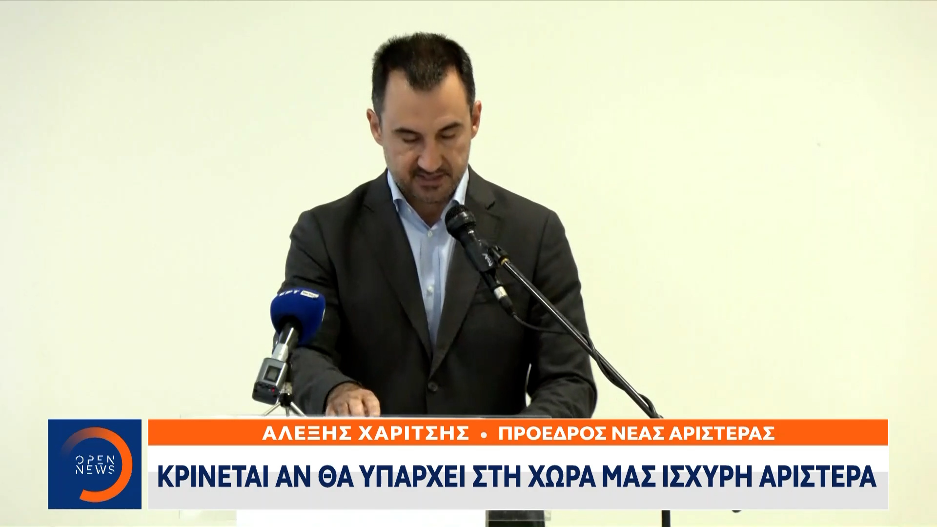Αλέξης Χαρίτσης: «Κρίνεται αν θα υπάρχει στη χώρα μας ισχυρή αριστερά ...