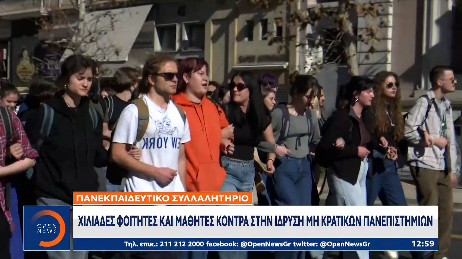 Χιλιάδες φοιτητές και μαθητές κόντρα στην ίδρυση μη κρατικών ...