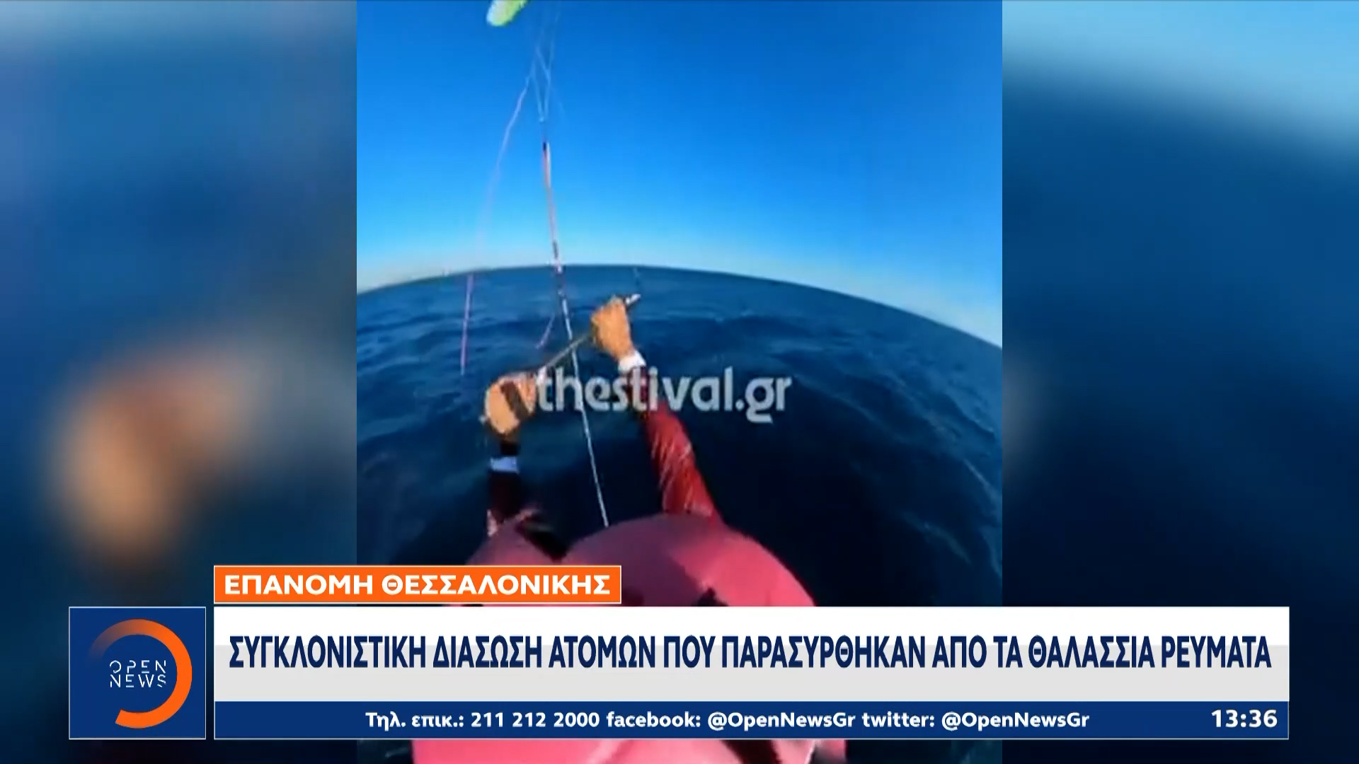 Συγκλονιστική διάσωση ατόμων που παρασύρθηκαν απο τα θαλάσσια ρεύματα ...
