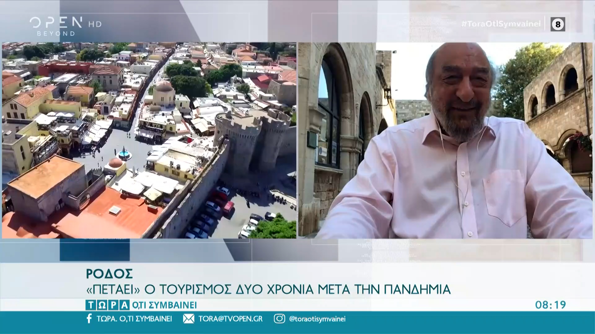 Ρόδος: «Πετάει» ο τουρισμός δύο χρόνια μετά την πανδημία | OPEN TV