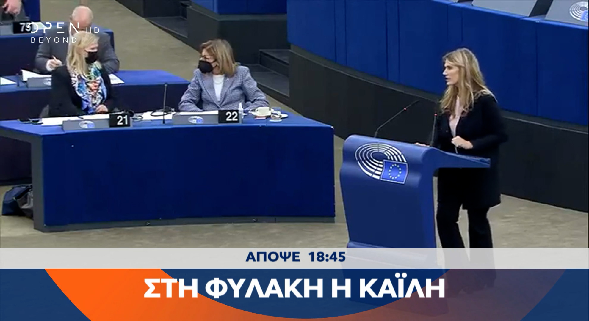 Trailer κεντρικού δελτίου ειδήσεων 11/12/2022 | OPEN TV