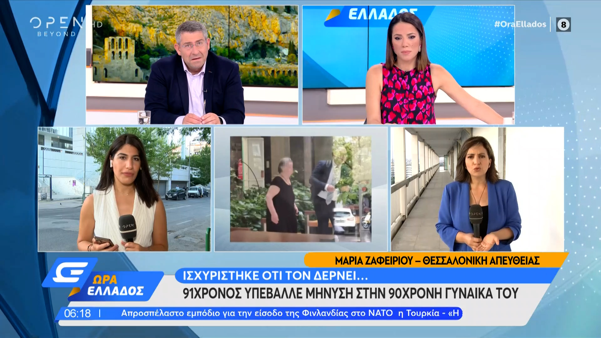 91χρονος υπέβαλλε μήνυση στην 90χρονη γυναίκα του – Ισχυρίστηκε ότι τον ...