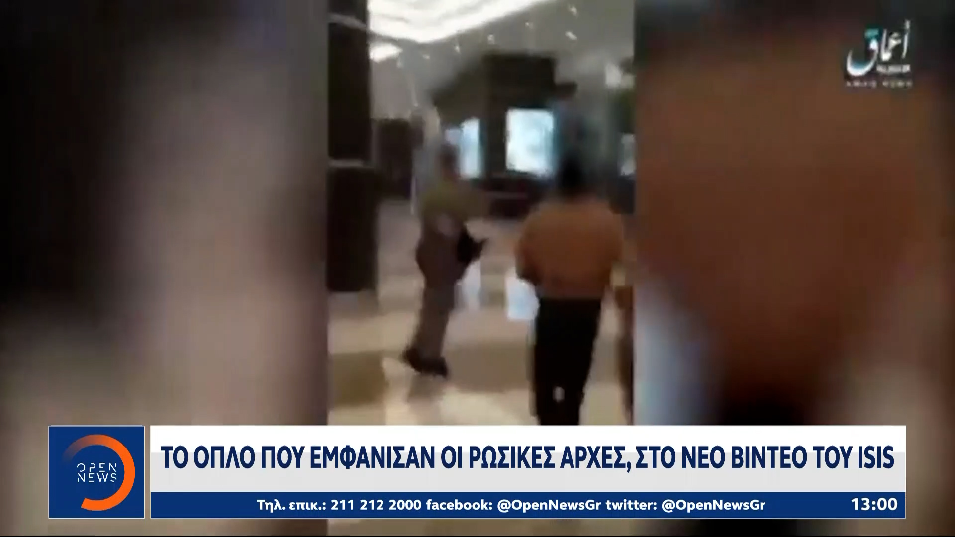 Μακελειό στη Μόσχα: Το όπλο που εμφάνισαν οι Ρωσικές Αρχές, στο νέο ...