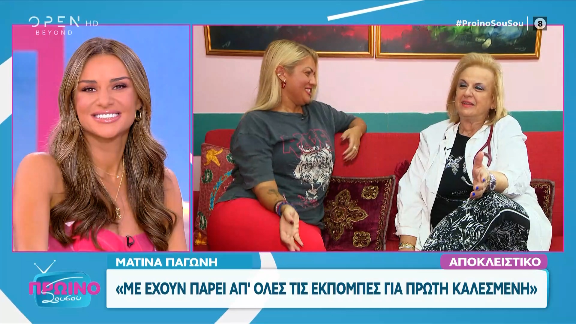 Η Ματίνα Παγώνη σχολιάζει την επικαιρότητα | OPEN TV