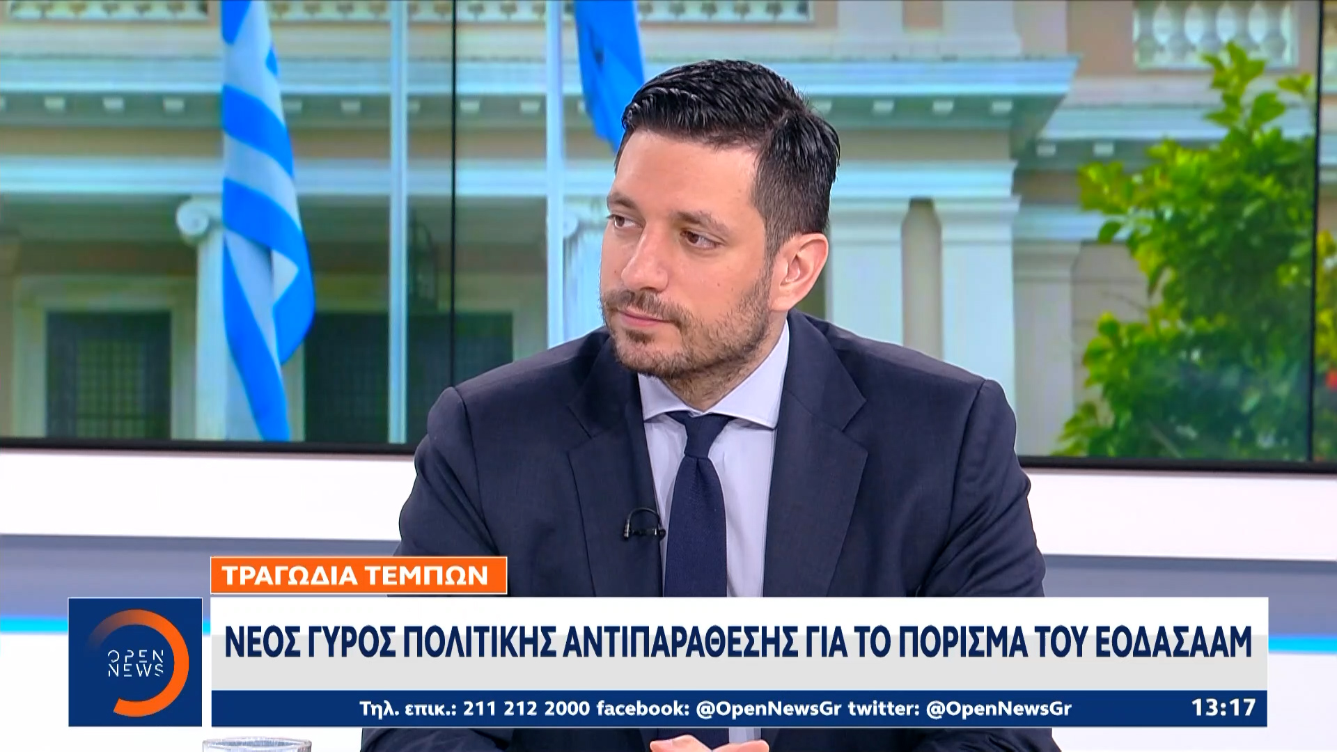 Νέος γύρος πολιτικής αντιπαράθεσης για το πόρισμα του ΕΟΔΑΣΑΑΜ | OPEN TV