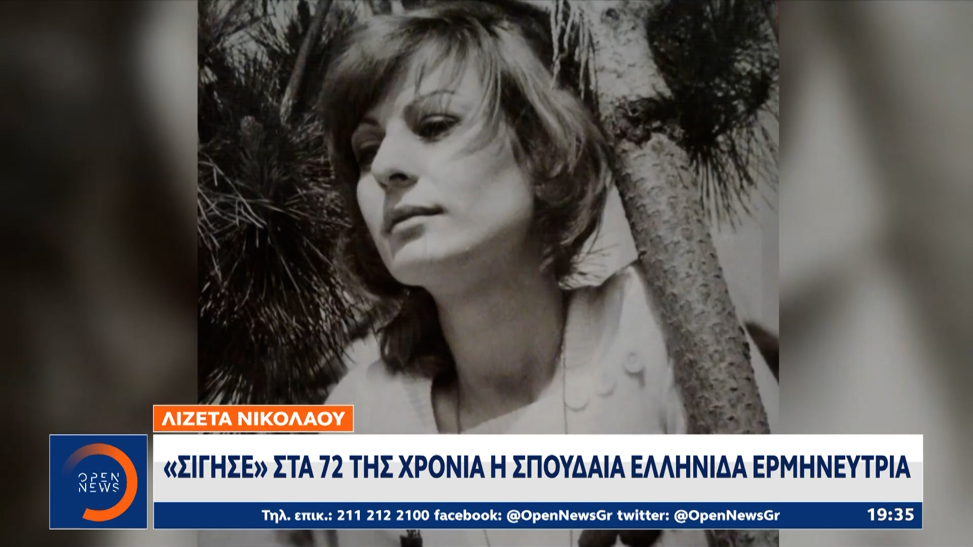 Λιζέτα Νικολάου: «Σίγησε» στα 72 της χρόνια η σπουδαία ελληνική ...