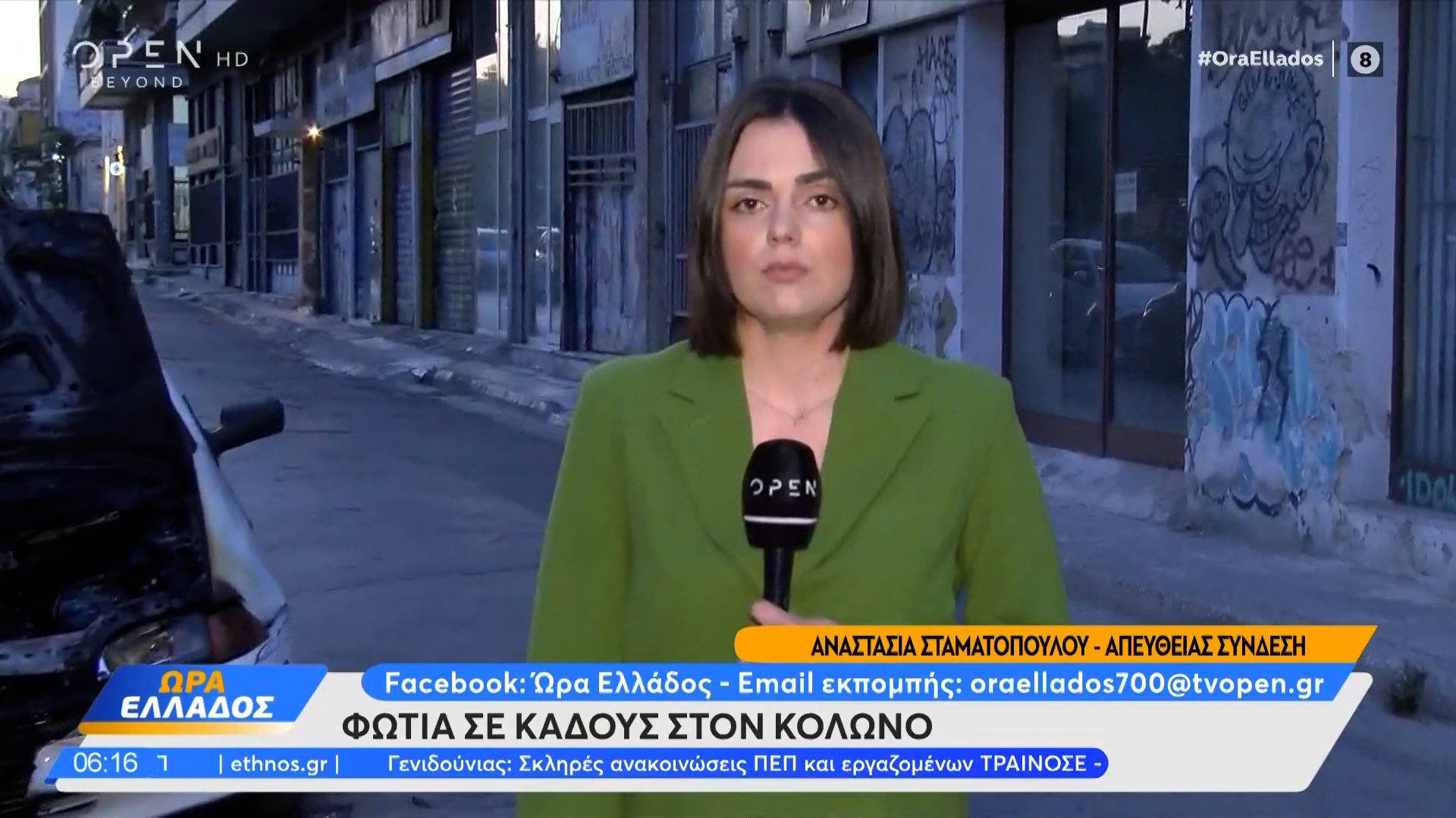 Φωτιά σε κάδους στον Κολωνό | OPEN TV