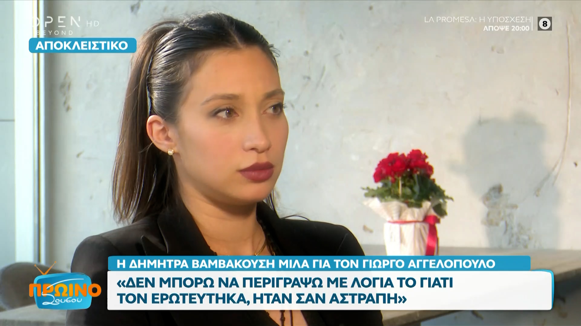 Βαμβακούση για Γιώργο Αγγελόπουλο: Δεν μπορώ να περιγράψω με λόγια το ...