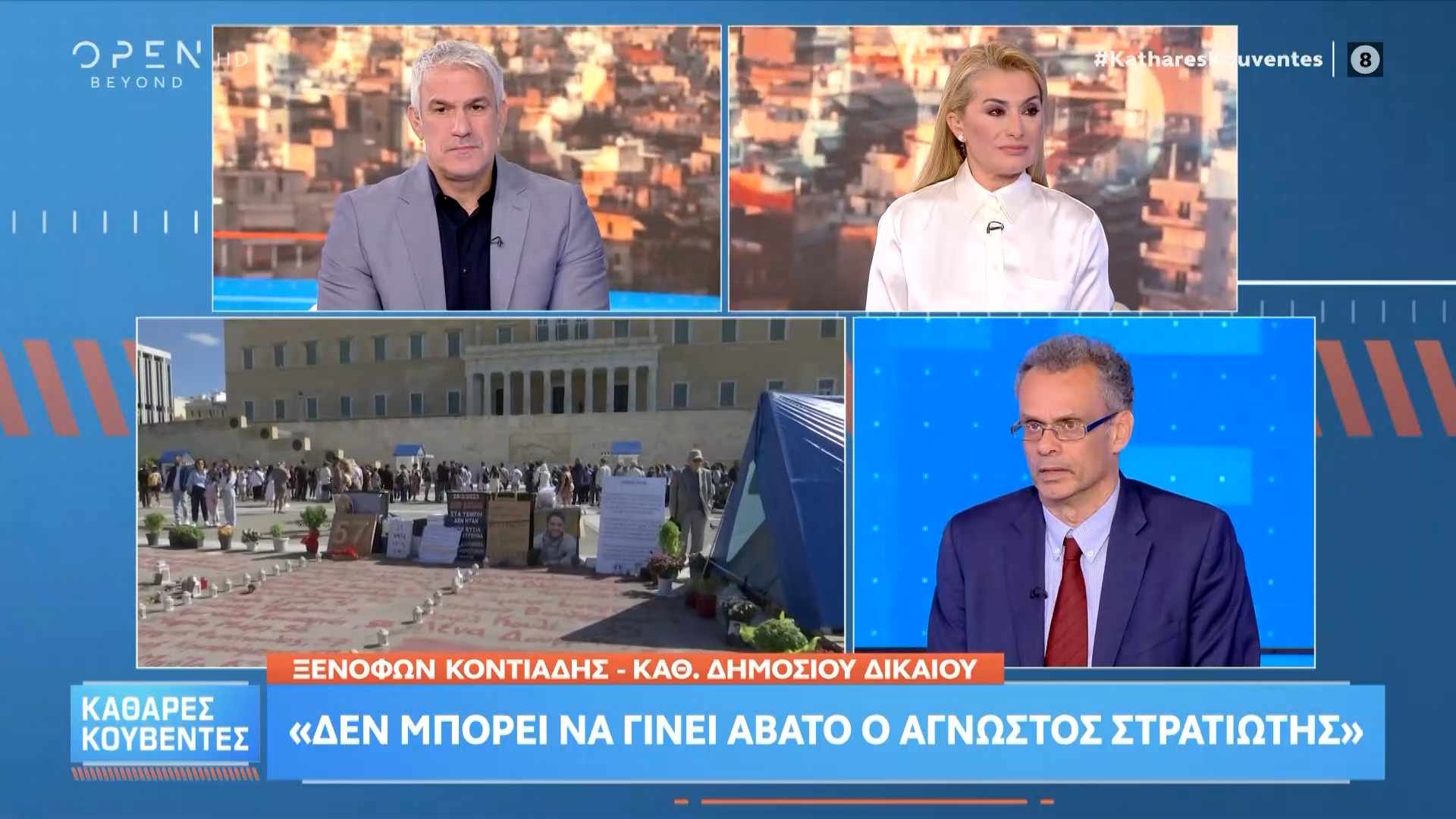 Ξ.Κοντιάδης: «Πρωτοφανής παρέμβαση σε έναν ιστορικό τόπο η τροπολογία ...