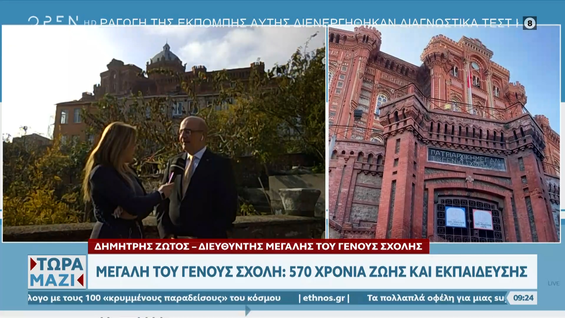 Μεγάλη του γένους σχολή: 570 χρόνια ζωής και εκπαίδευσης | OPEN TV