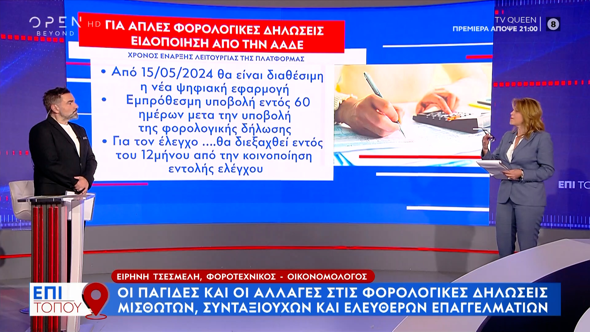 Οι παγίδες και οι αλλαγές στις φορολογικές δηλώσεις μισθωτών ...