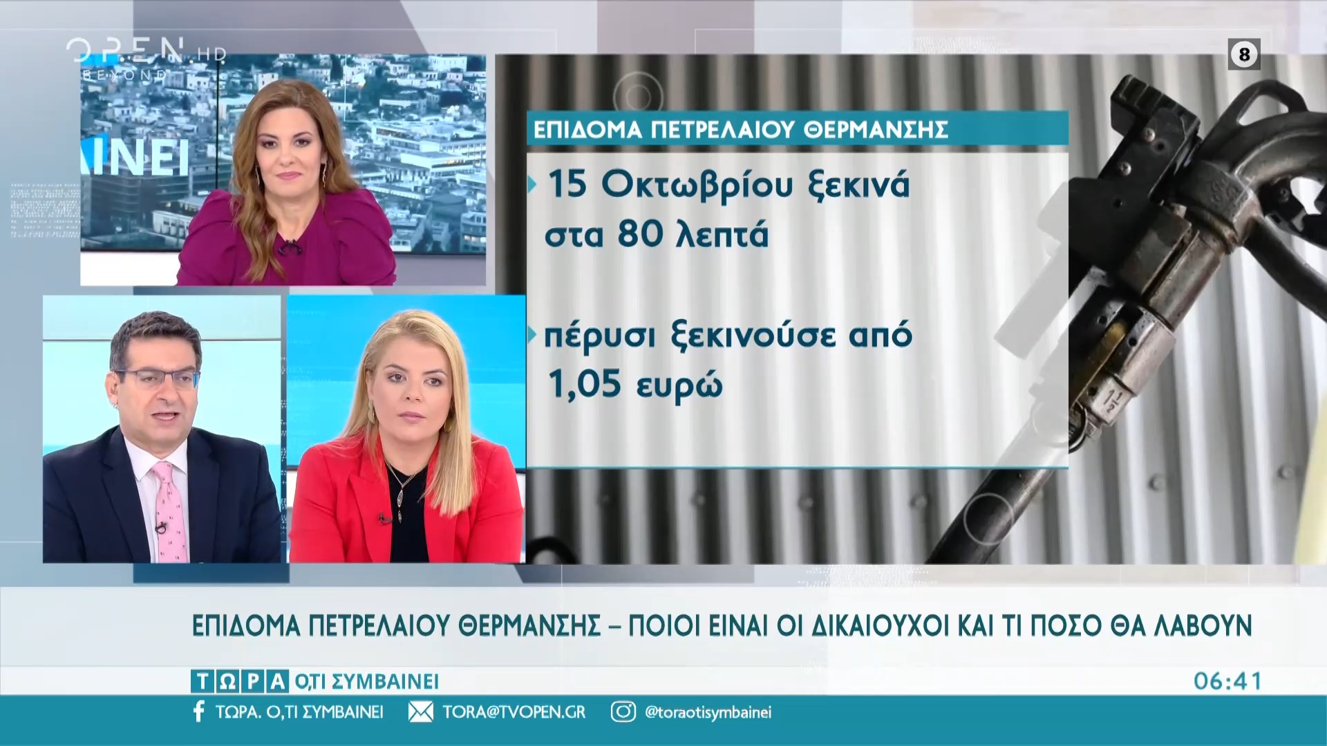 Επίδομα πετρελαίου θέρμανσης – Ποιοι είναι οι δικαιούχοι και τι ποσό θα ...