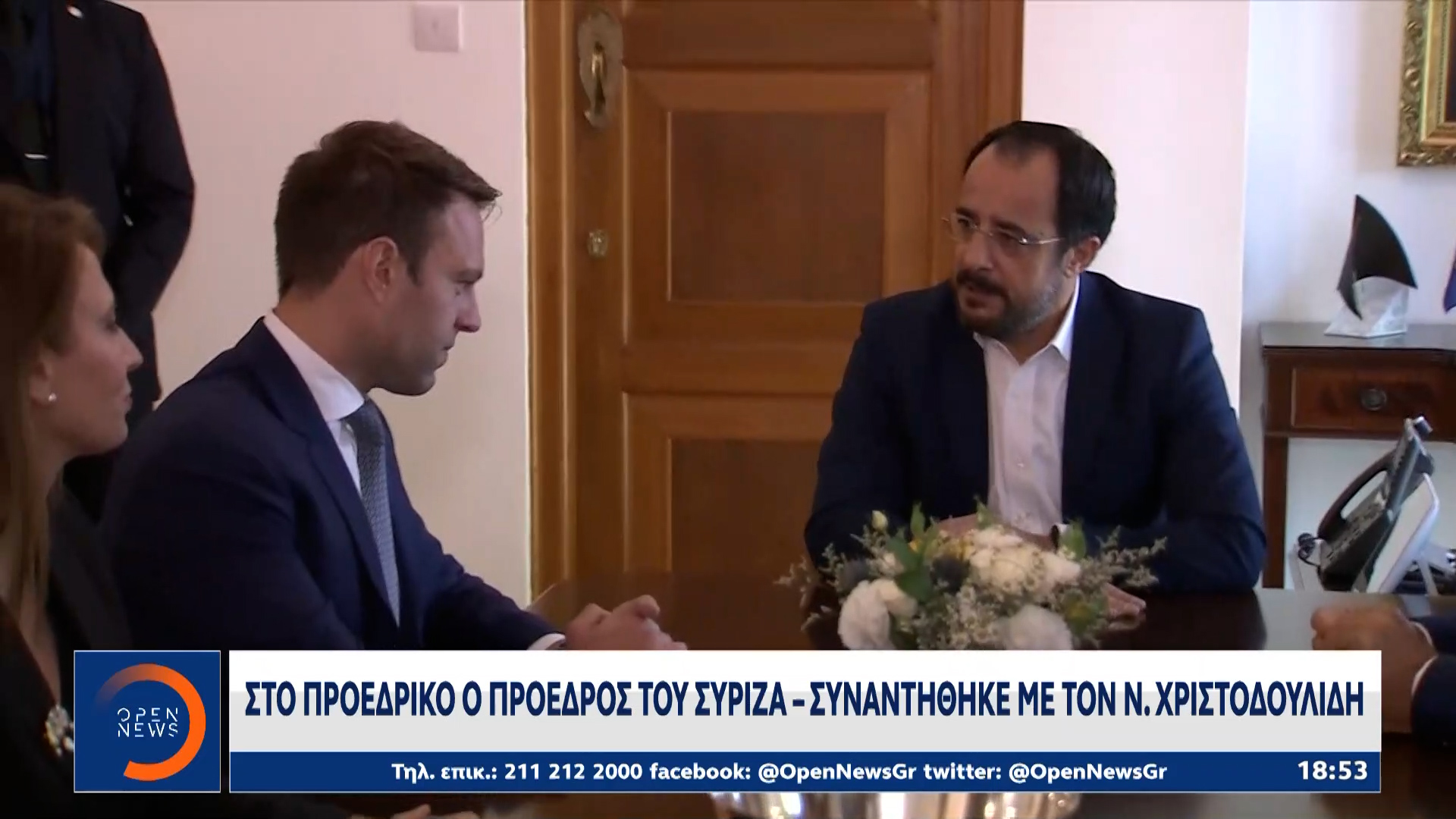 Κύπρος: Στο Προεδρικό ο πρόεδρος του ΣΥΡΙΖΑ - Συναντήθηκε με τον Ν ...