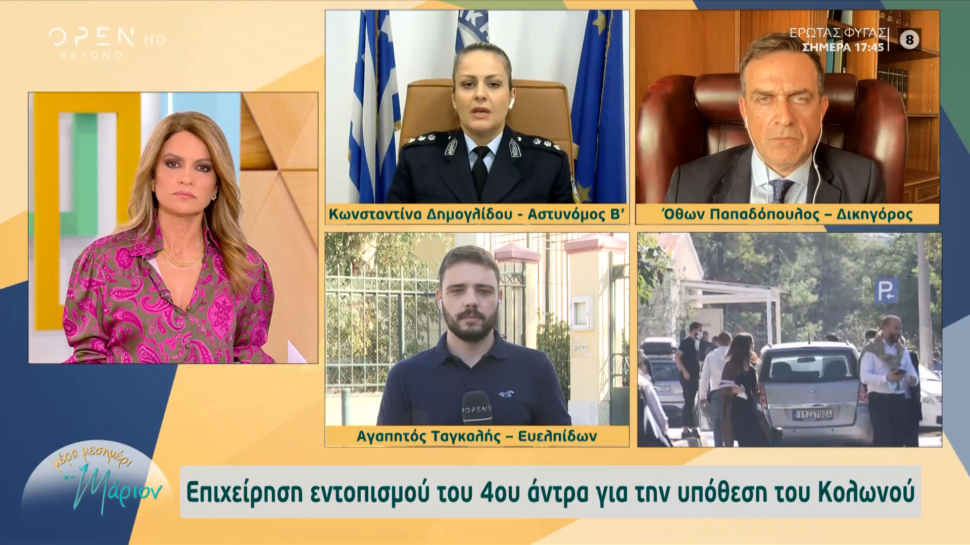 Κωνσταντίνα Δημογλίδου και Όθων Παπαδόπουλος για την υπόθεση της ...