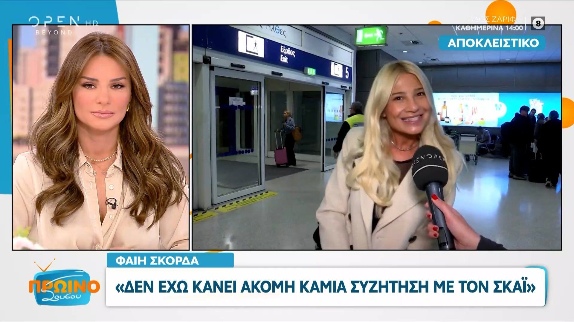 Σκορδά: Δεν έχω κάνει ακόμη καμία συζήτηση με τον ΣΚΑΪ | OPEN TV