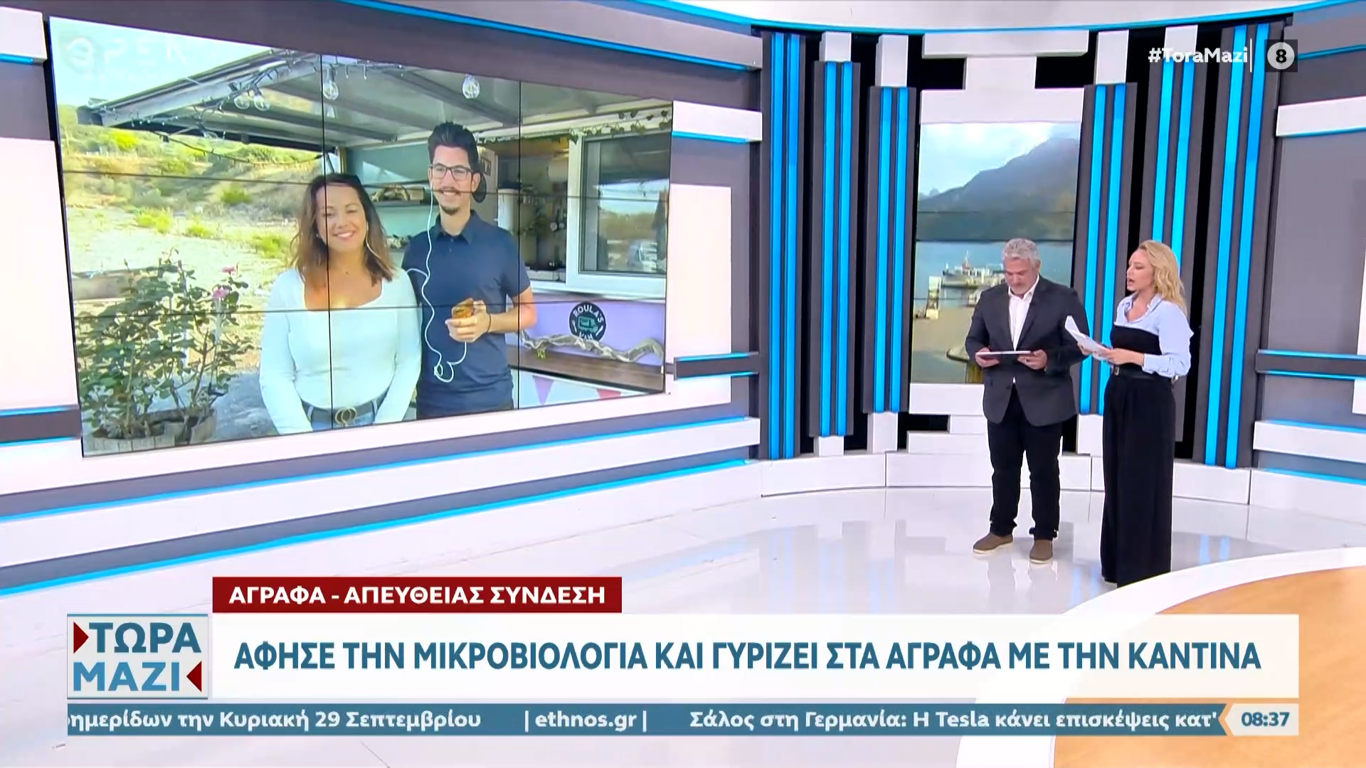 Δύο νέα παιδιά άφησαν την Αθήνα και «οργώνουν» τα Άγραφα με μια καντίνα ...