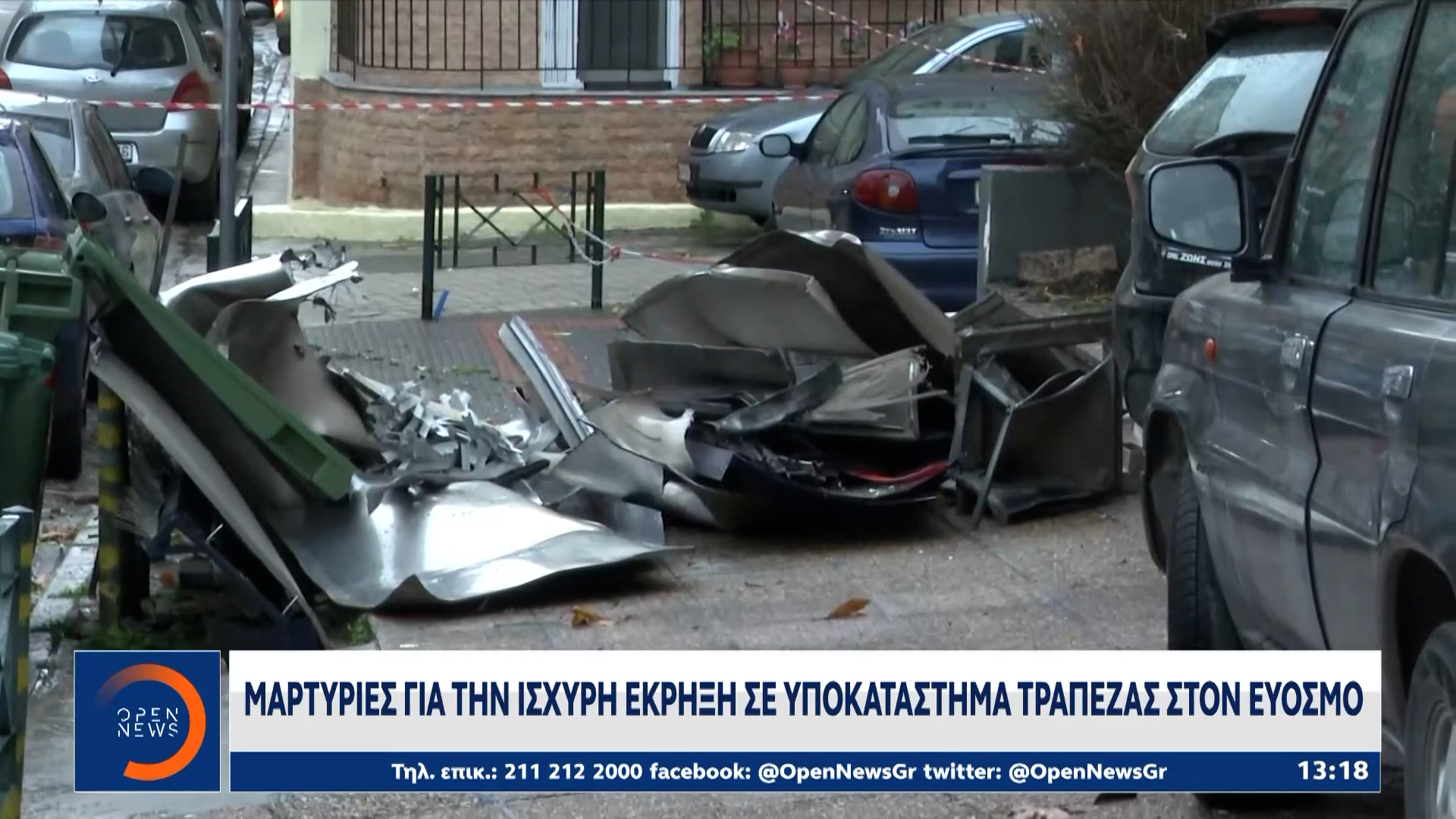 Εύοσμος Θεσσαλονίκης: Ισχυρή έκρηξη σε υποκατάστημα τράπεζας | OPEN TV