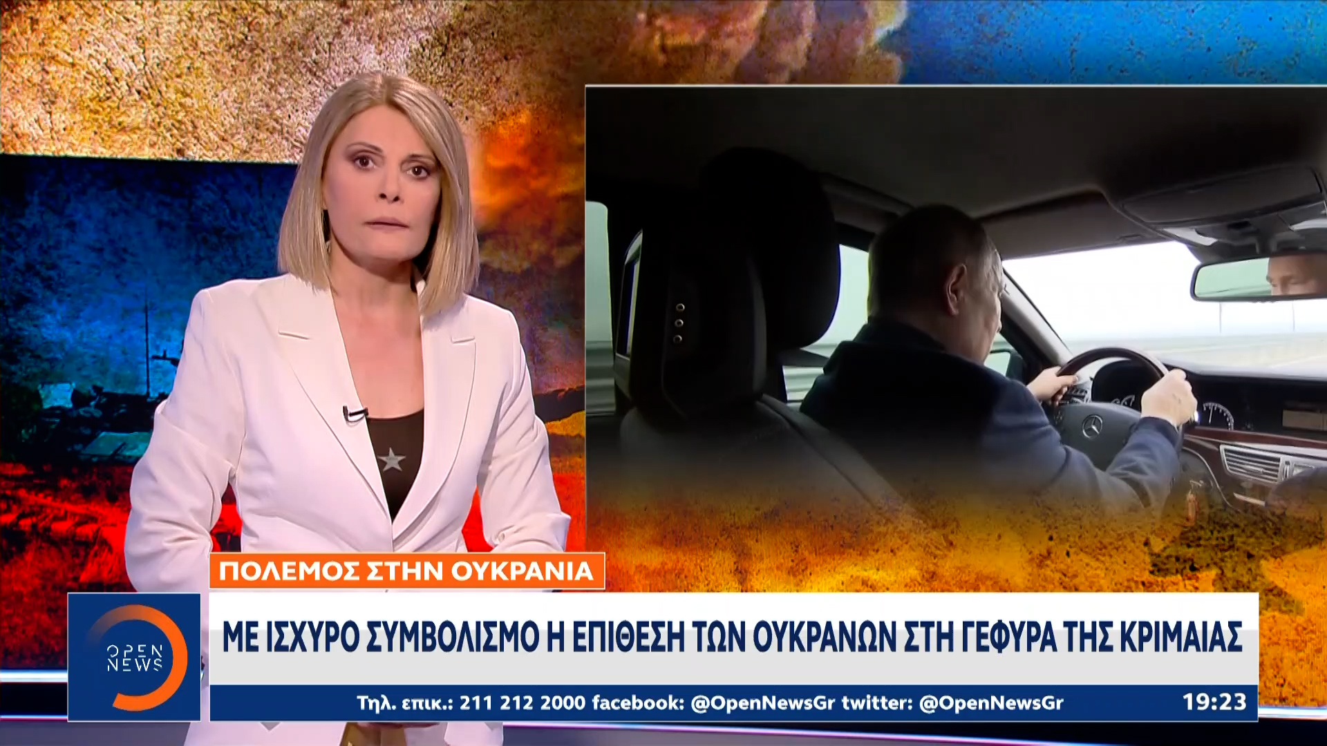 Με ισχυρό συμβολισμό η επίθεση των Ουκρανών στη γέφυρα της Κριμαίας ...