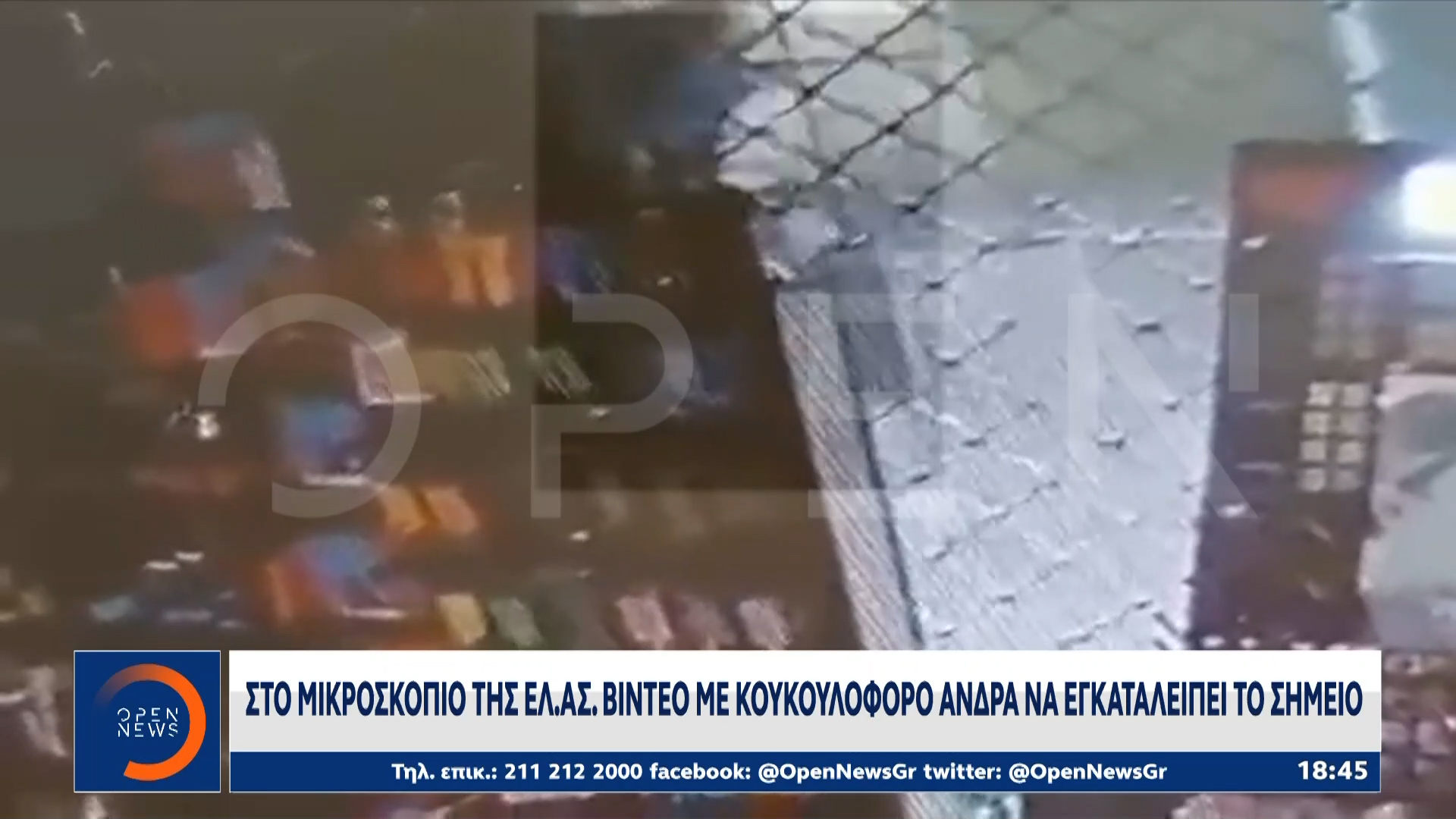 Εκτεταμένες υλικές ζημιές από την έκρηξη στα γραφεία της Hellenic Train ...