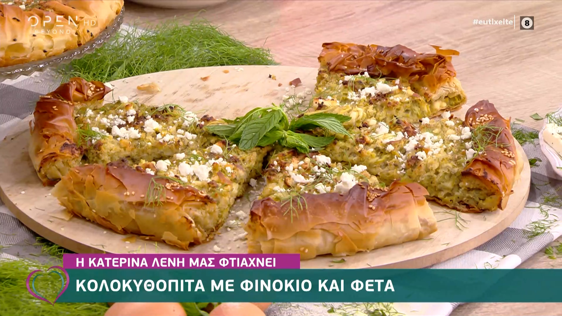 Συνταγή για κολοκυθόπιτα με φινόκιο και φέτα από την Κατερίνα Λένη ...