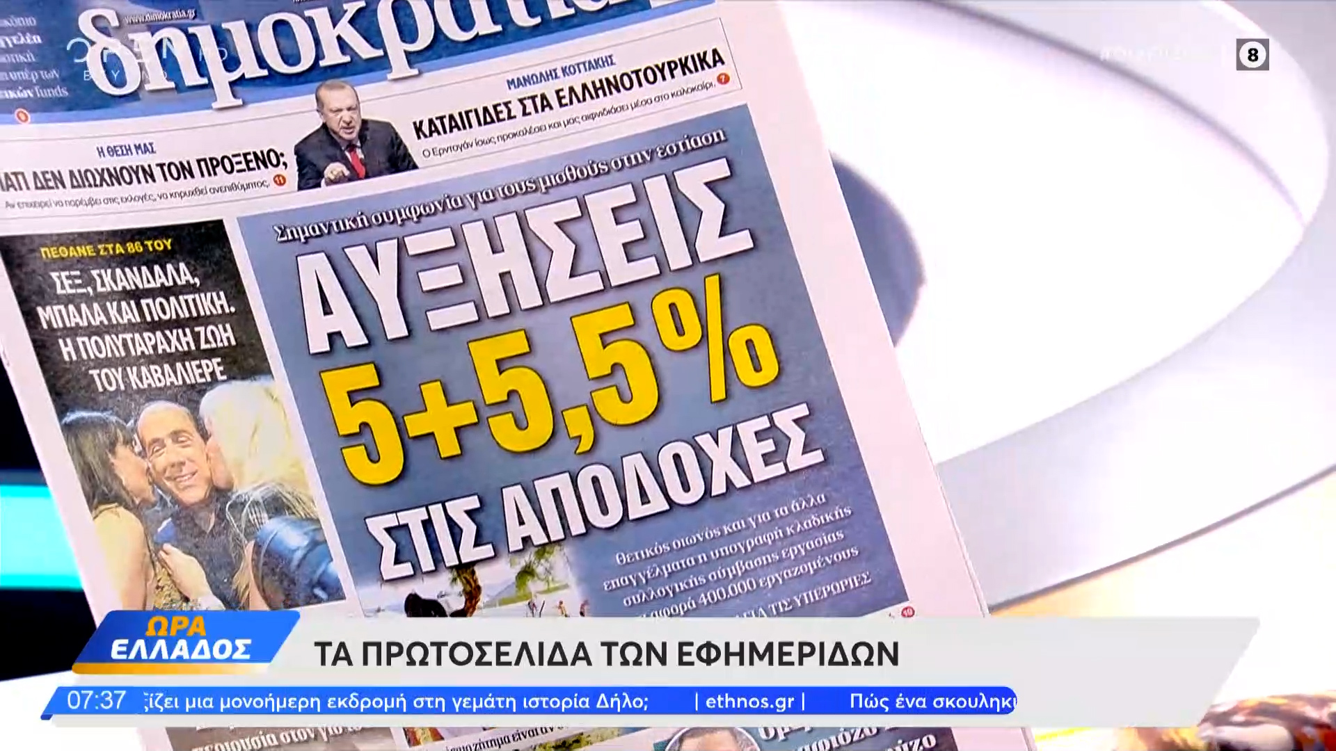 Εφημερίδες 13/06/2023: Τα πρωτοσέλιδα | OPEN TV