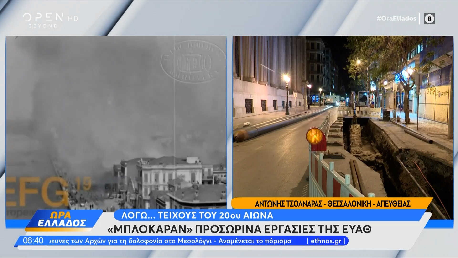 «Μπλόκαραν» προσωρινά εργασίες της ΕΥΑΘ λόγω… τείχους του 20ου αιώνα ...