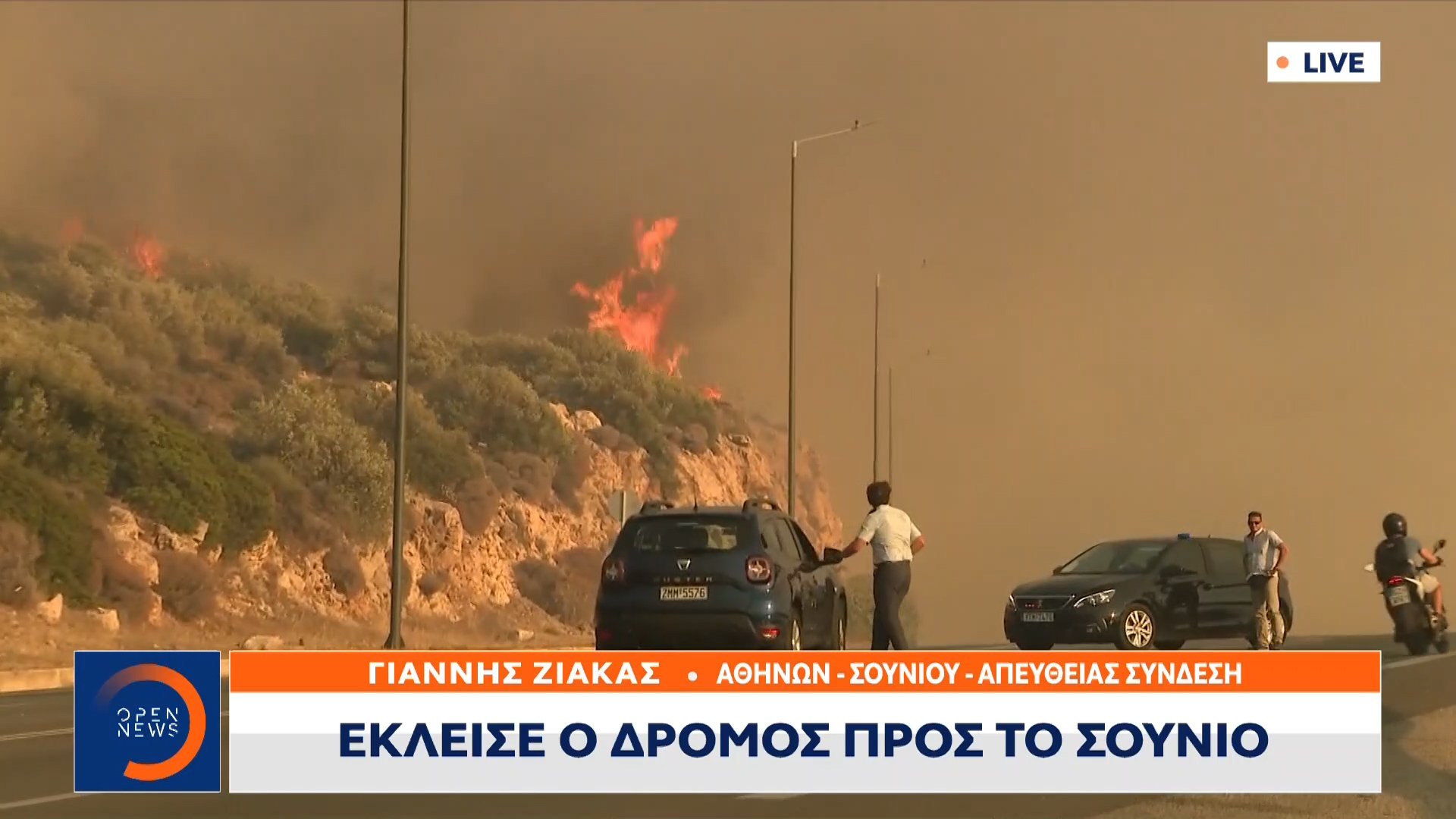 Αναζωπυρώσεις στην Αθηνών – Σουνίου | OPEN TV