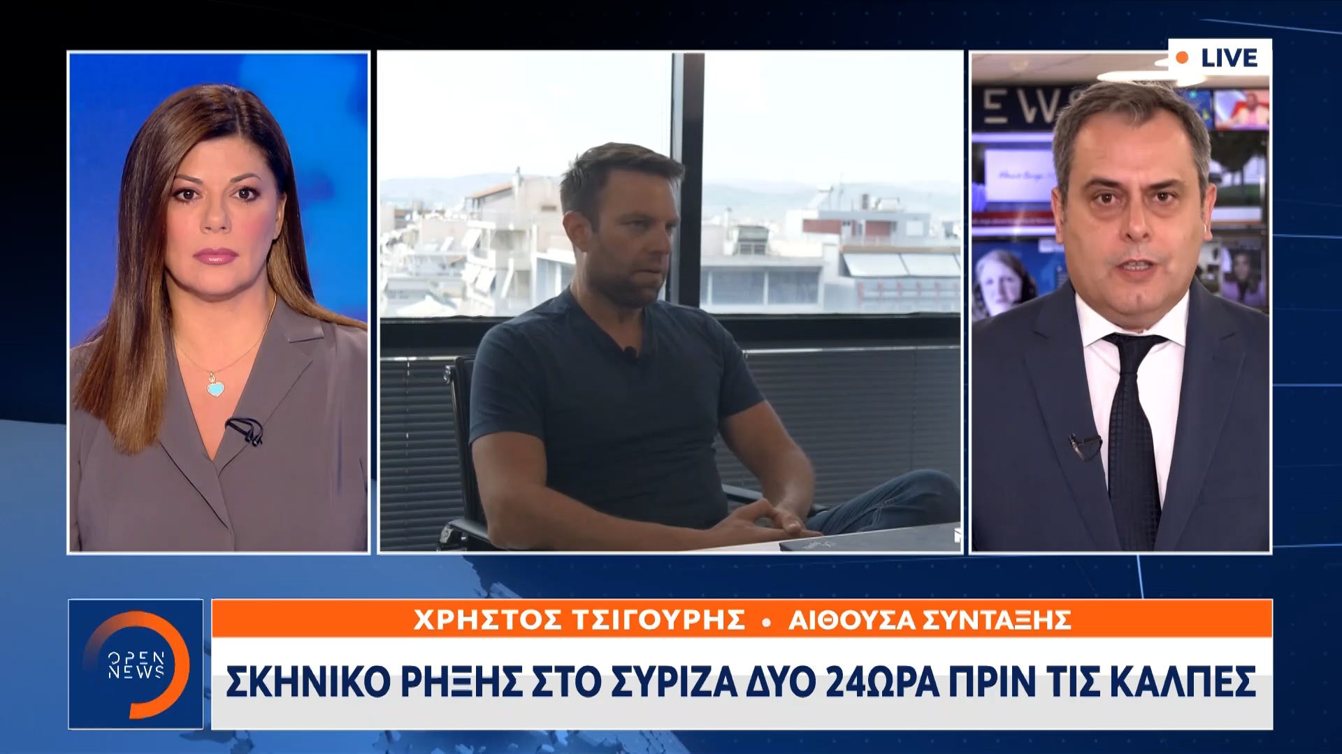 Σκηνικό ρήξης στο ΣΥΡΙΖΑ δύο 24ωρα πριν τις κάλπες | OPEN TV