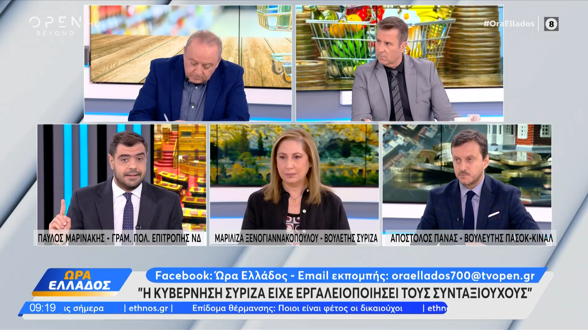 Πολιτική αντιπαράθεση Μαρινάκη, Ξενογιαννακοπούλου, Πάνα για το καλάθι ...