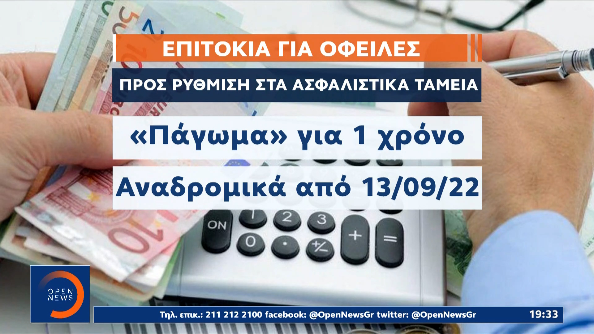 Σύγκρουση Σταϊκούρα – Τσακαλώτου για την οικονομία | OPEN TV