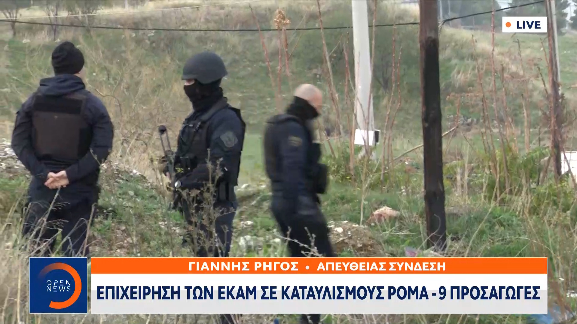 Επιχείρηση των ΕΚΑΜ σε καταυλισμούς Ρομά | OPEN TV