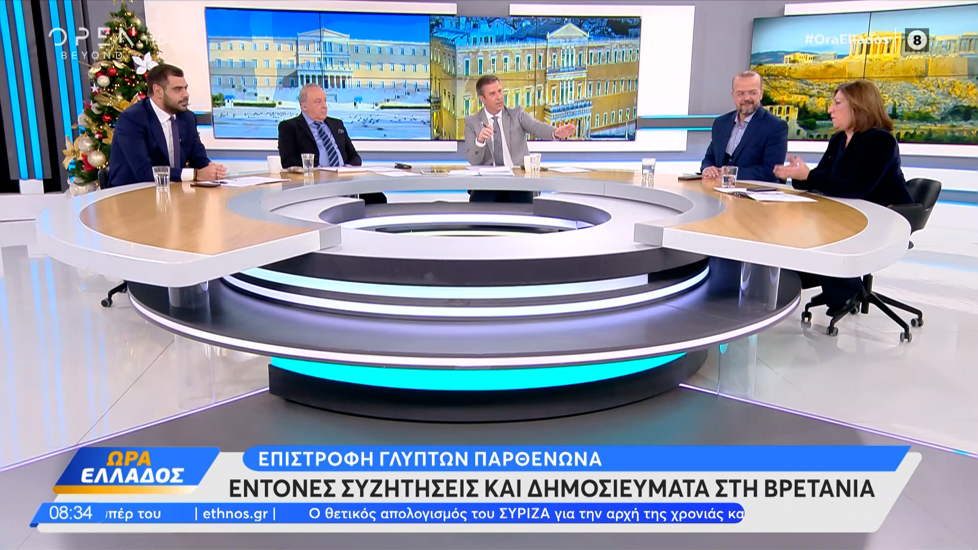 Μαρινάκης, Τριανταφυλλίδης και Αντωνίου για την επιστροφή των Γλυπτών ...