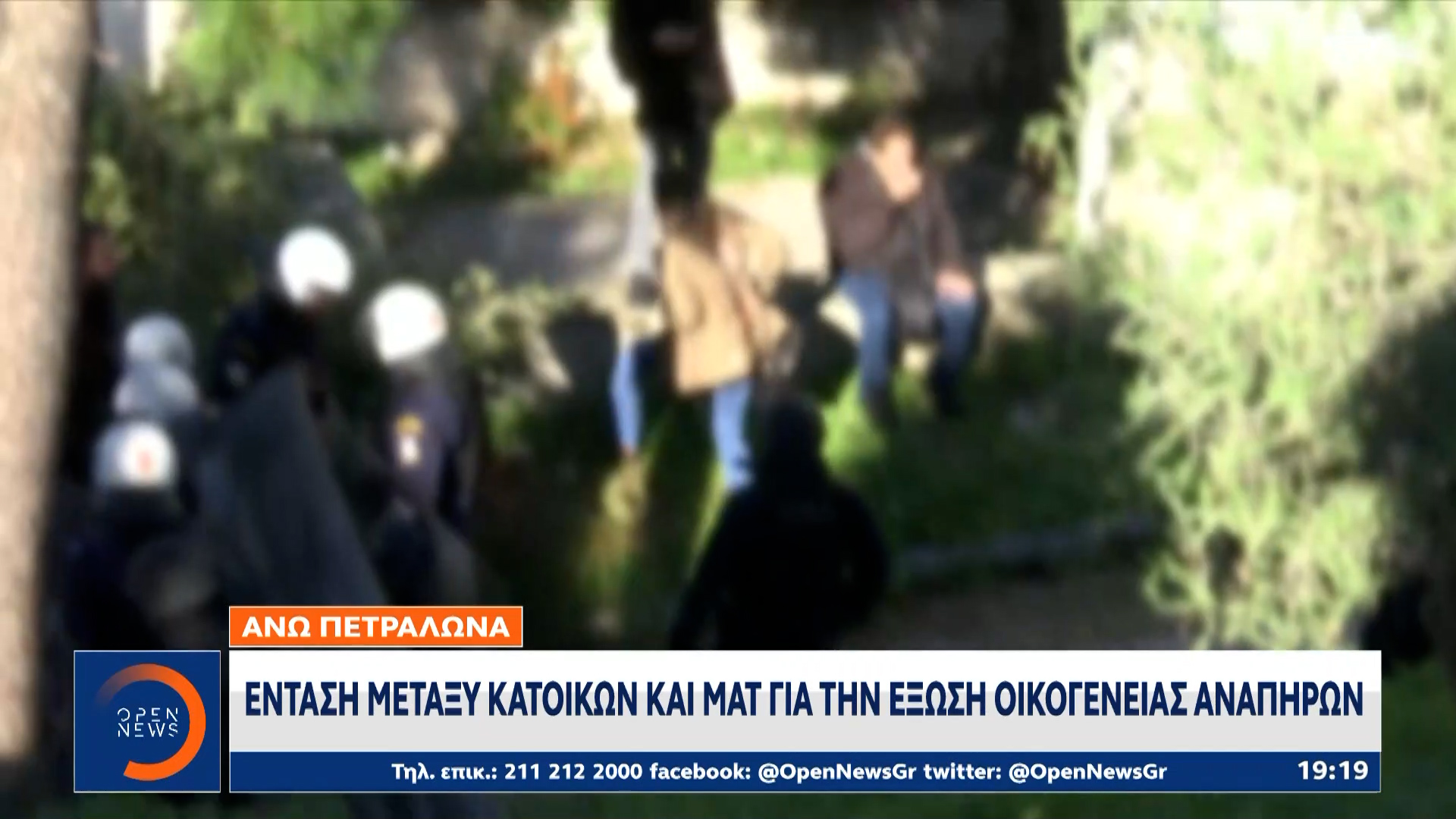 Άνω Πετράλωνα: Ένταση μεταξύ κατοίκων και ΜΑΤ για την έξωση οικογένειας ...