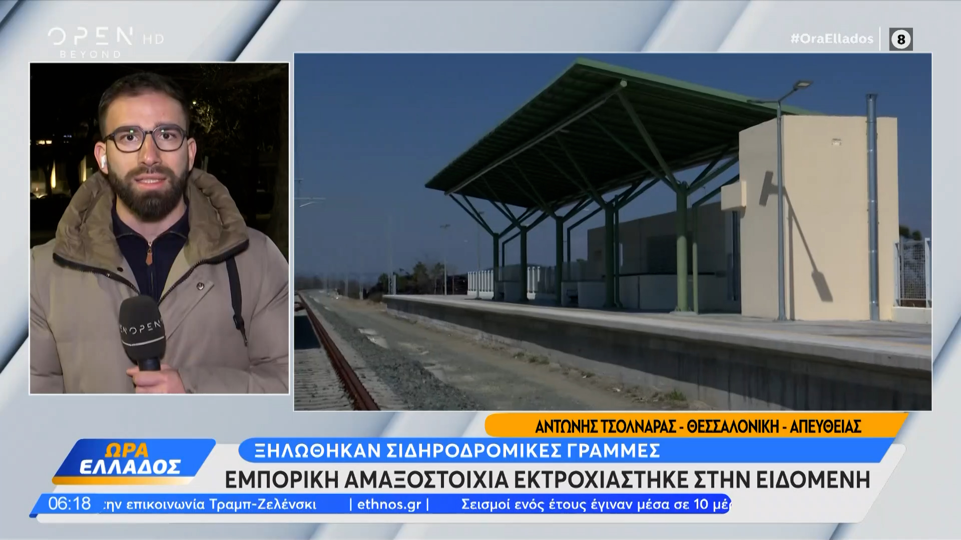 Εμπορική αμαξοστοιχία εκτροχιάστηκε στην Ειδομένη | OPEN TV