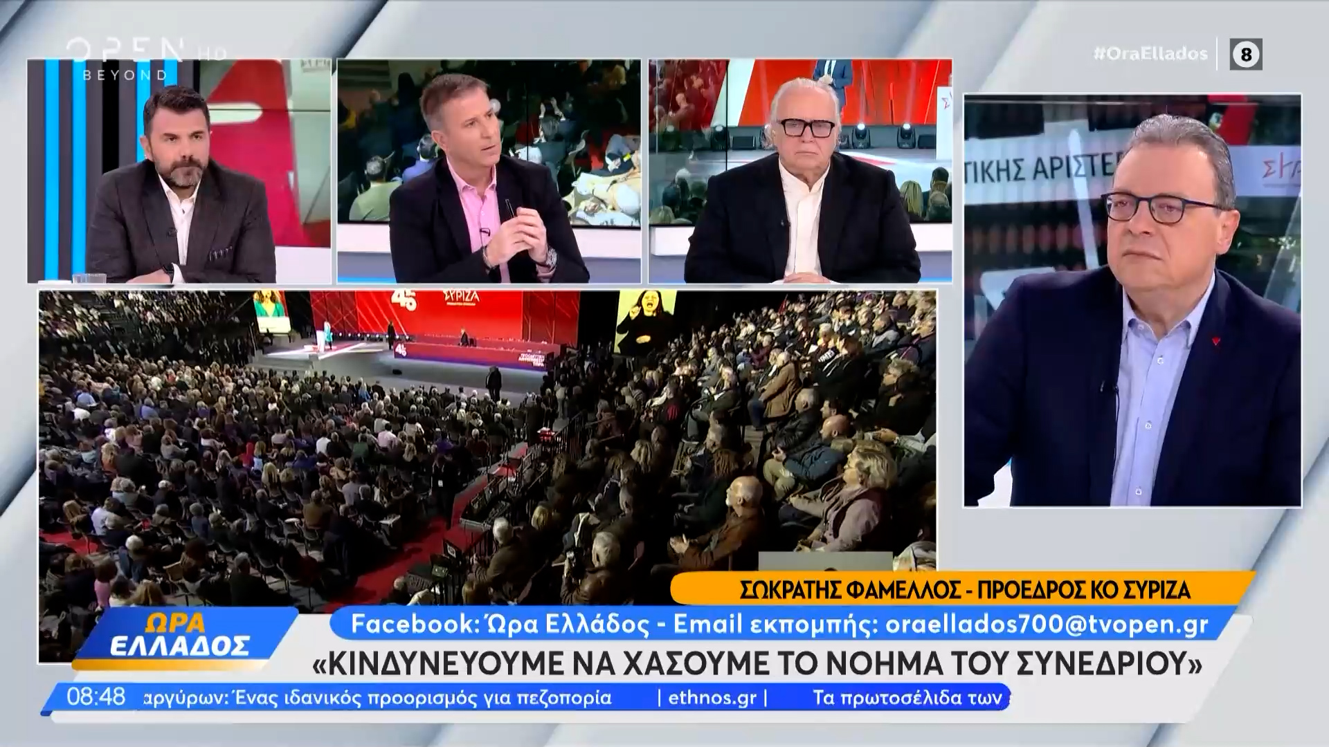 Ο Σωκράτης Φάμελλος για τις εξελίξεις στον ΣΥΡΙΖΑ: Κινδυνεύουμε να ...