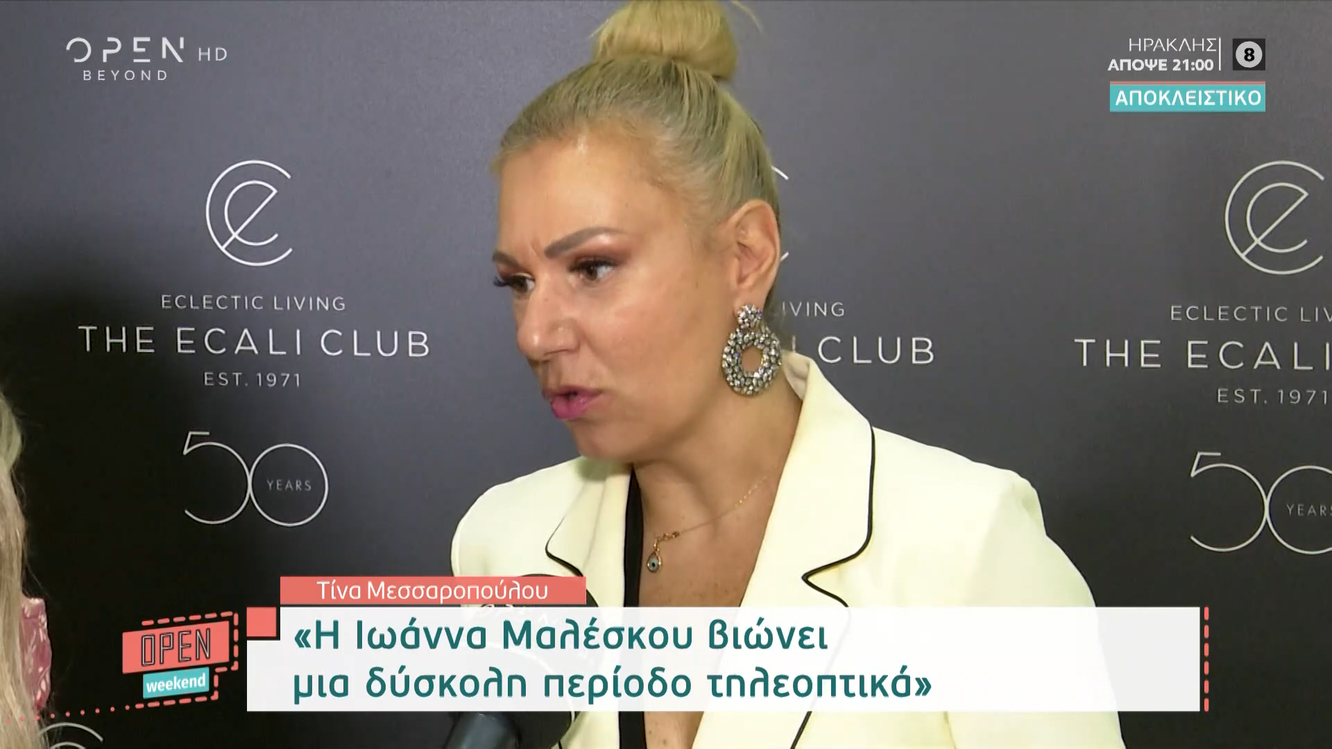 Τίνα Μεσσαροπούλου: Η Ιωάννα Μαλέσκου βιώνει μια δύσκολη περίοδο ...