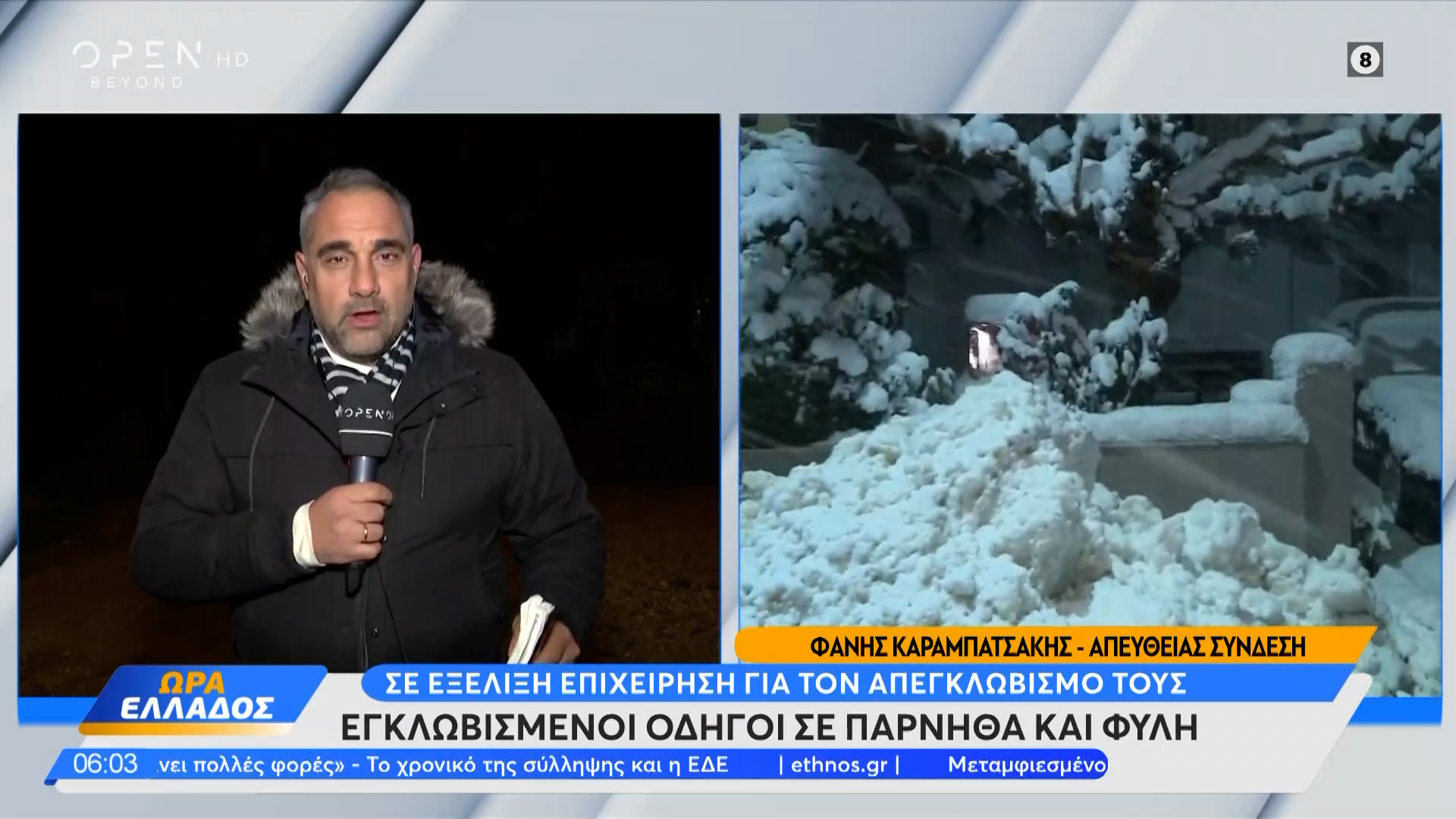 Εγκλωβισμένοι οδηγοί σε Πάρνηθα και Φυλή | OPEN TV
