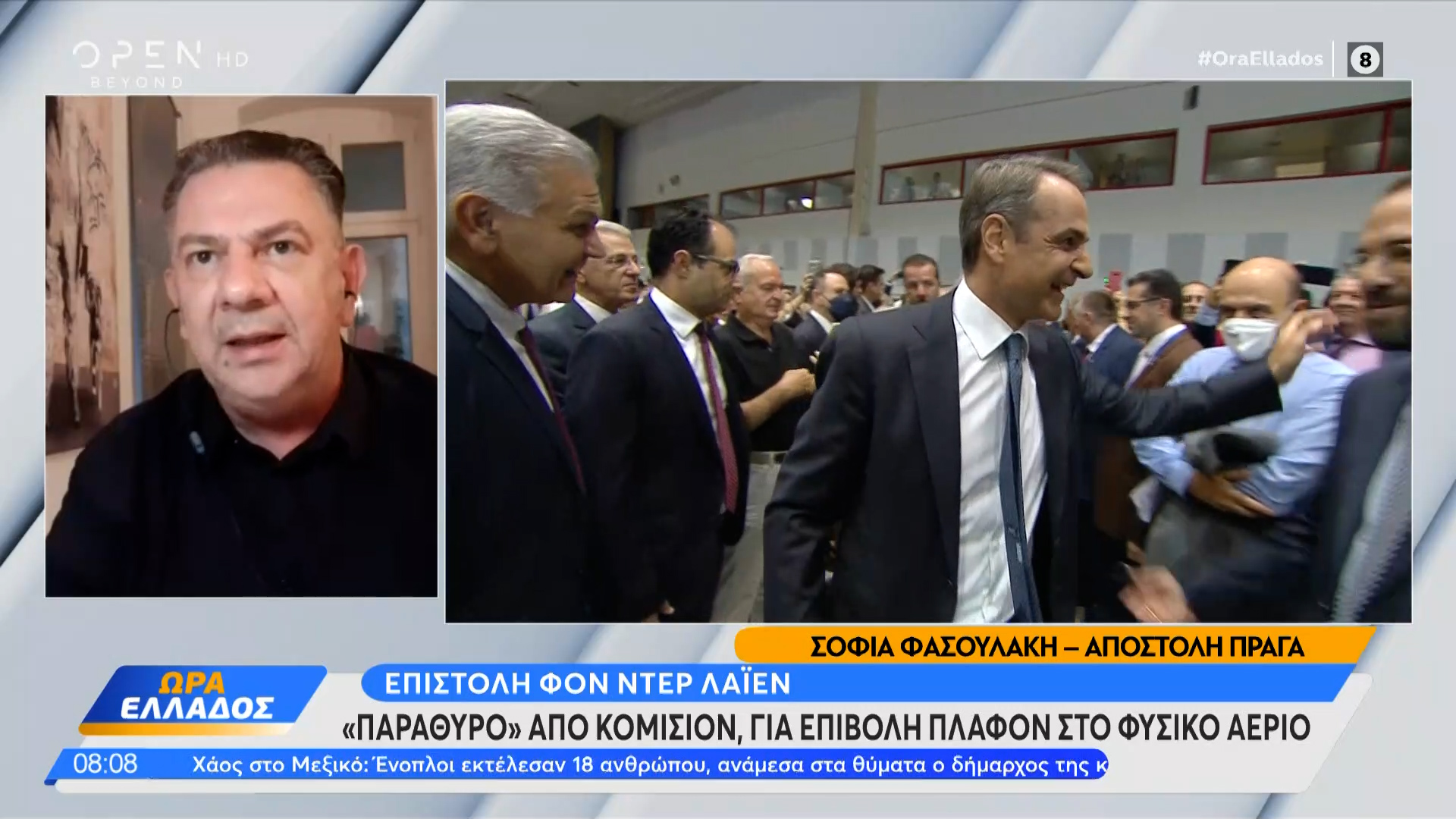 «Παράθυρο» από Κομισιόν για επιβολή πλαφόν στο φυσικό αέριο | OPEN TV