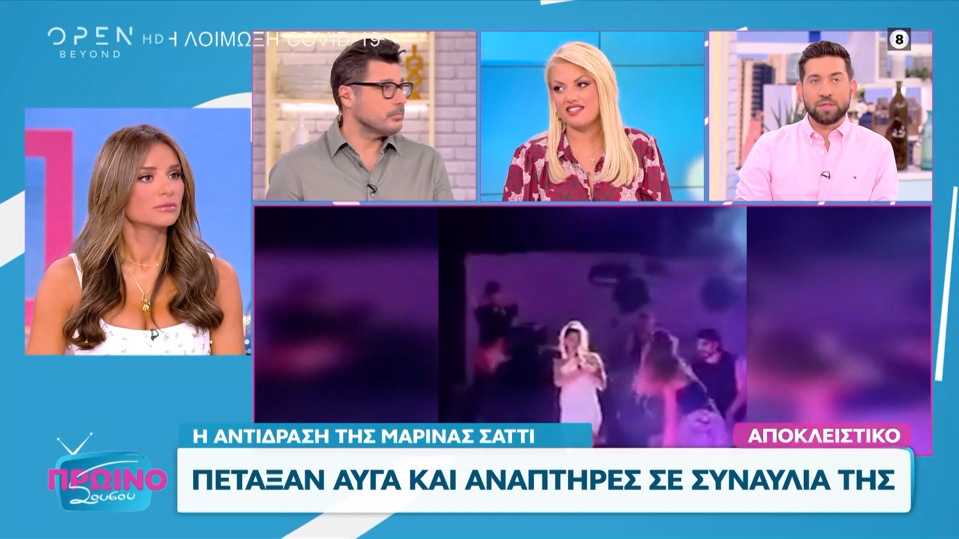 Πέταξαν αυγά και αναπτήρες στην Μαρίνα Σάττι στην σκηνή | OPEN TV