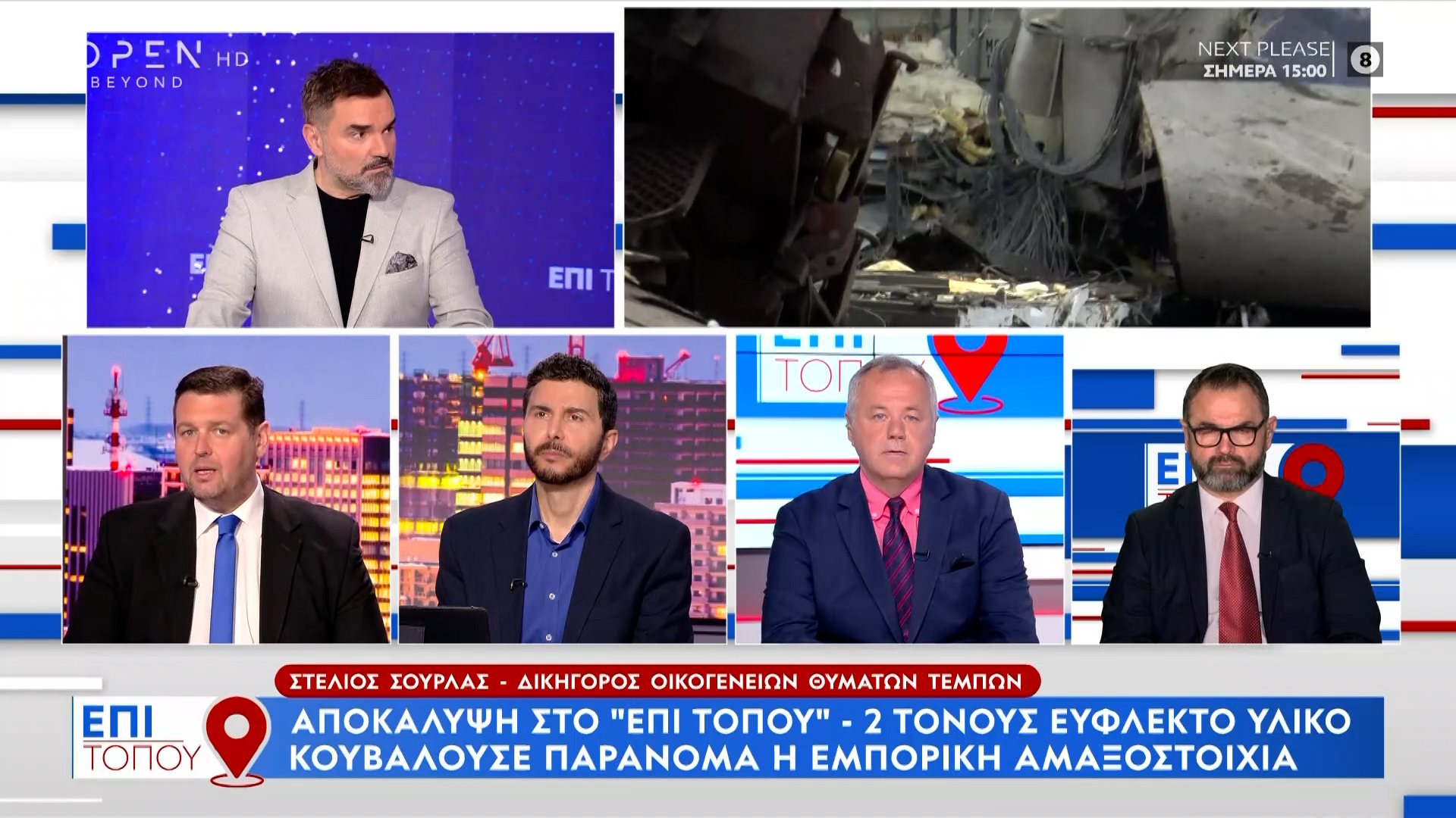 Σούρλας και Μπαρτζώκης για τα Τέμπη | OPEN TV