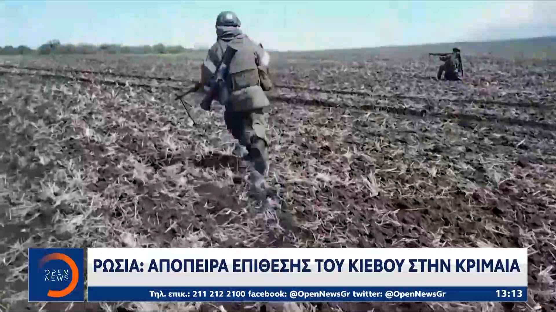 Ρωσία: Απόπειρα επίθεσης του Κιέβου στην Κριμαία | OPEN TV