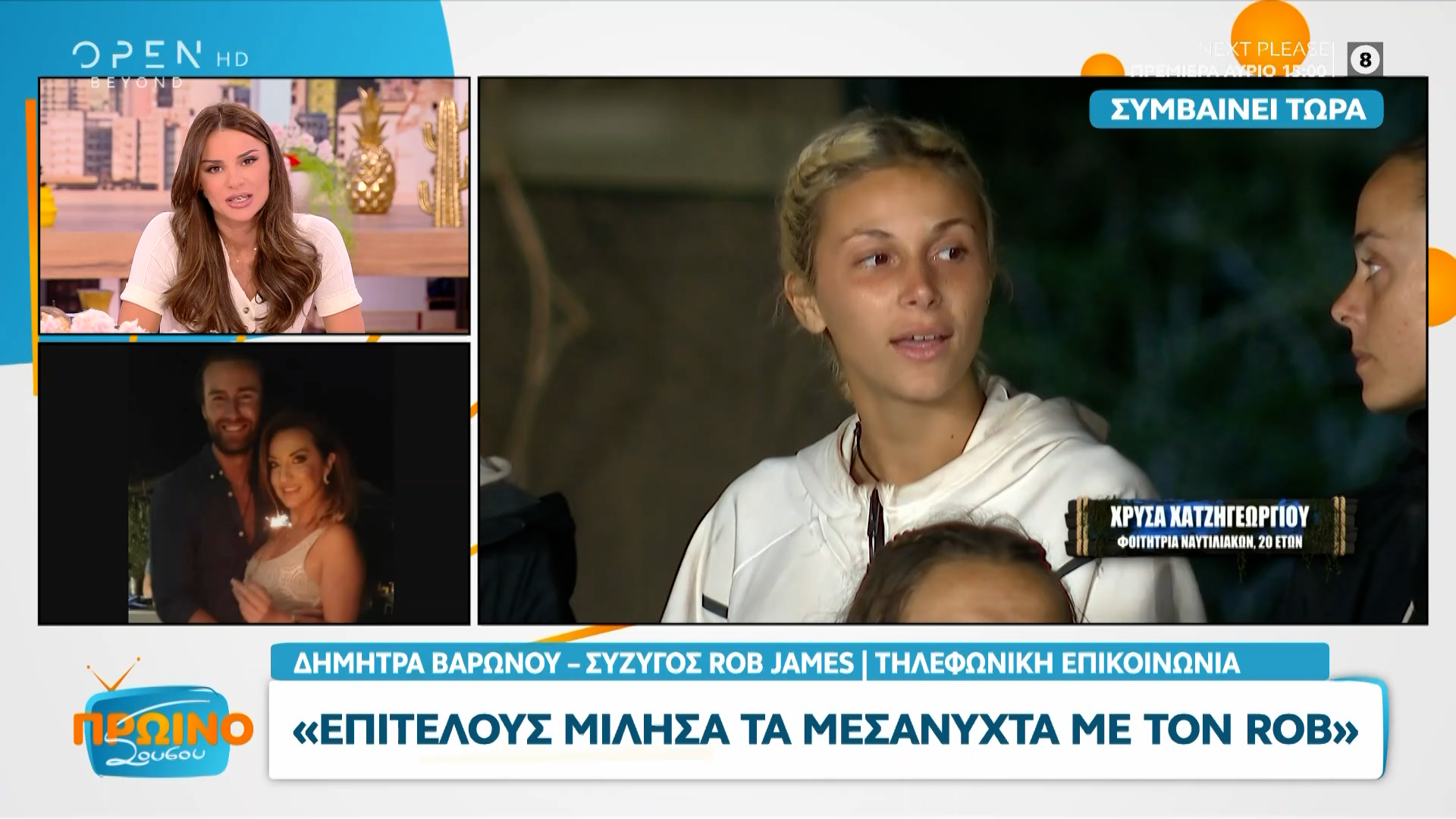 Σύζυγος Rob James: Επιτέλους μίλησα τα μεσάνυχτα με τον Rob | OPEN TV