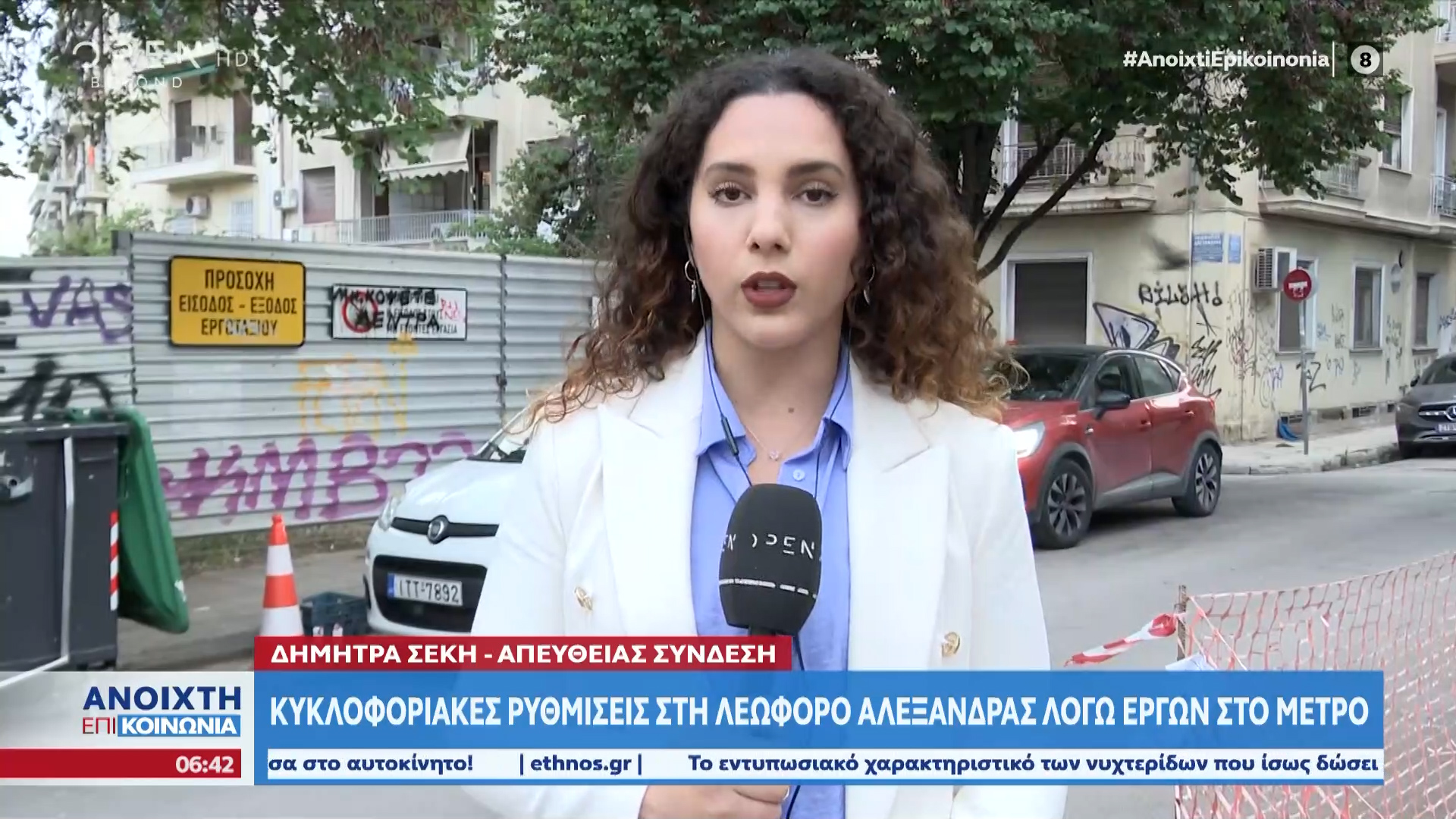 Κυκλοφοριακές ρυθμίσεις στη λεωφόρο Αλεξάνδρας λόγω έργων στο μετρό ...