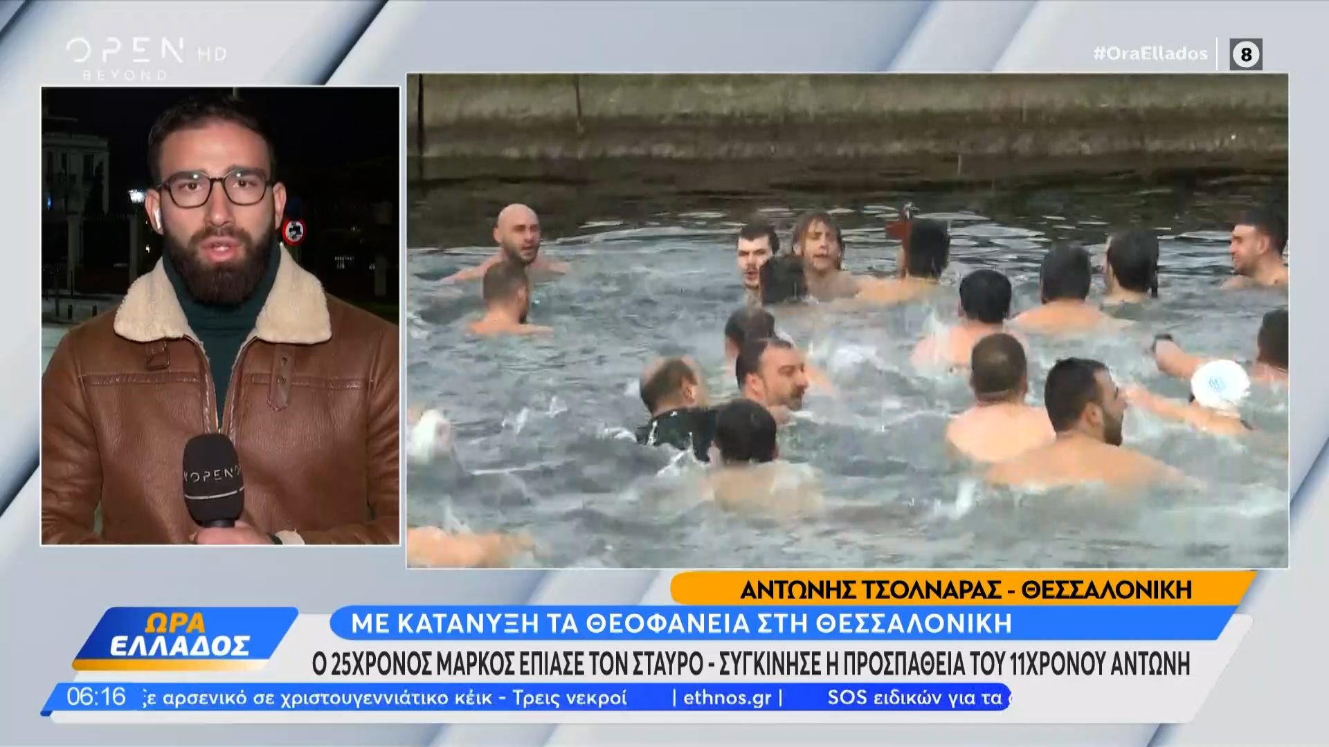 Θεοφάνεια – Θεσσαλονίκη: Ο 25χρονος Μάρκος έπιασε το Σταυρό – Συγκίνησε ...