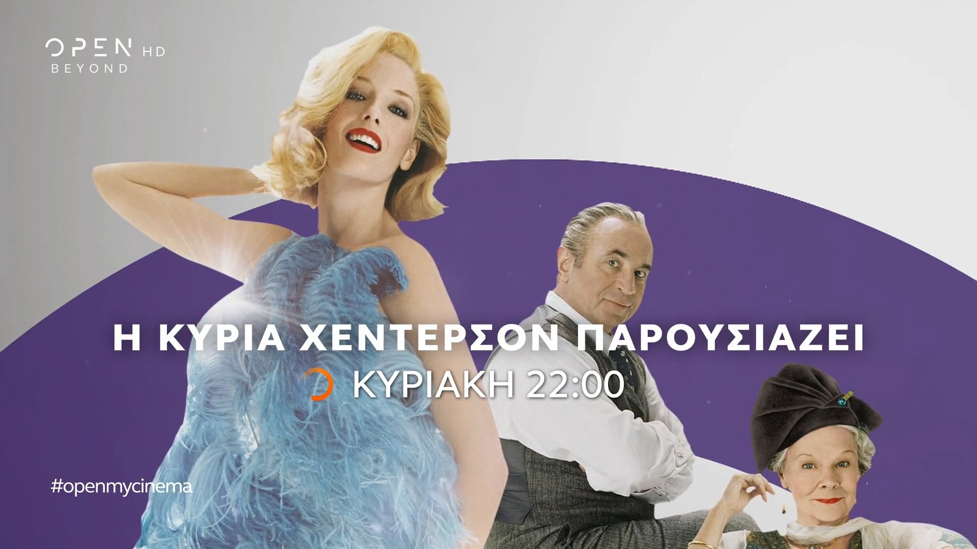 Η κυρία Χέντερσον παρουσιάζει - Κυριακή 16 Φεβρουρίου στις 22:00 | OPEN TV
