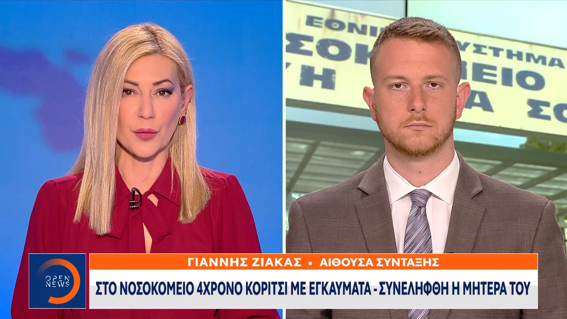 Στο νοσοκομείο 4χρονο κορίτσι με εγκαύματα, η μητέρα συνελήφθη | OPEN TV