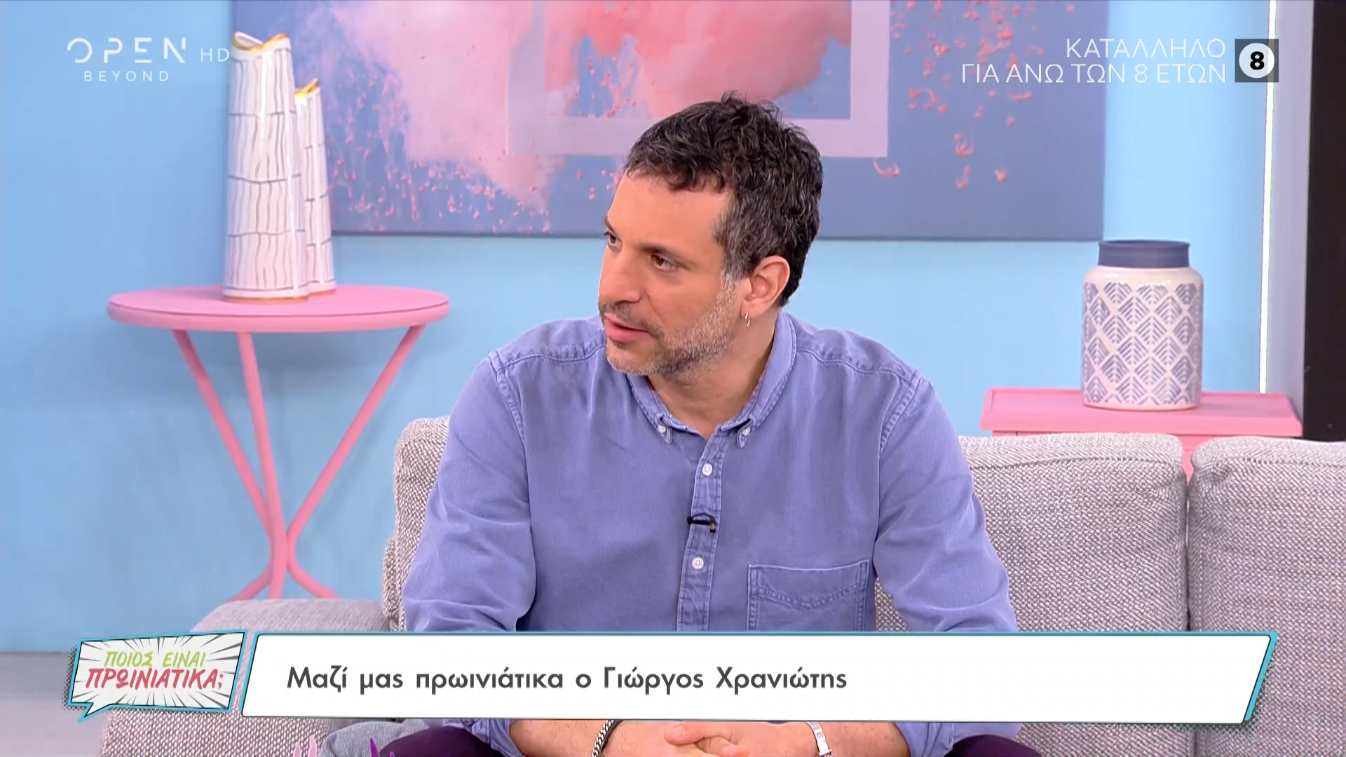 Ο Γιώργος Χρανιώτης για την πατρότητα, την ψωρίαση και το θέατρο | OPEN TV