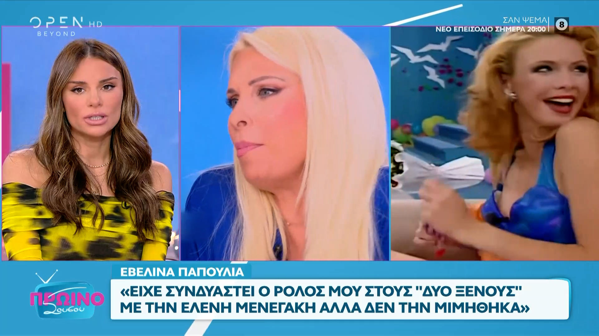 Εβελίνα Παππούλια: Είχε συνδυαστεί ο ρόλος μου στους «Δύο Ξένους» με ...